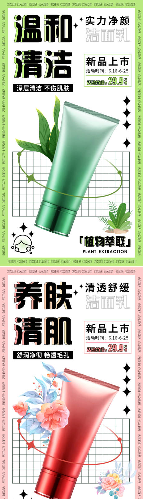 洁面乳产品系列海报psd广告设计素材海报模板免费下载 享设计