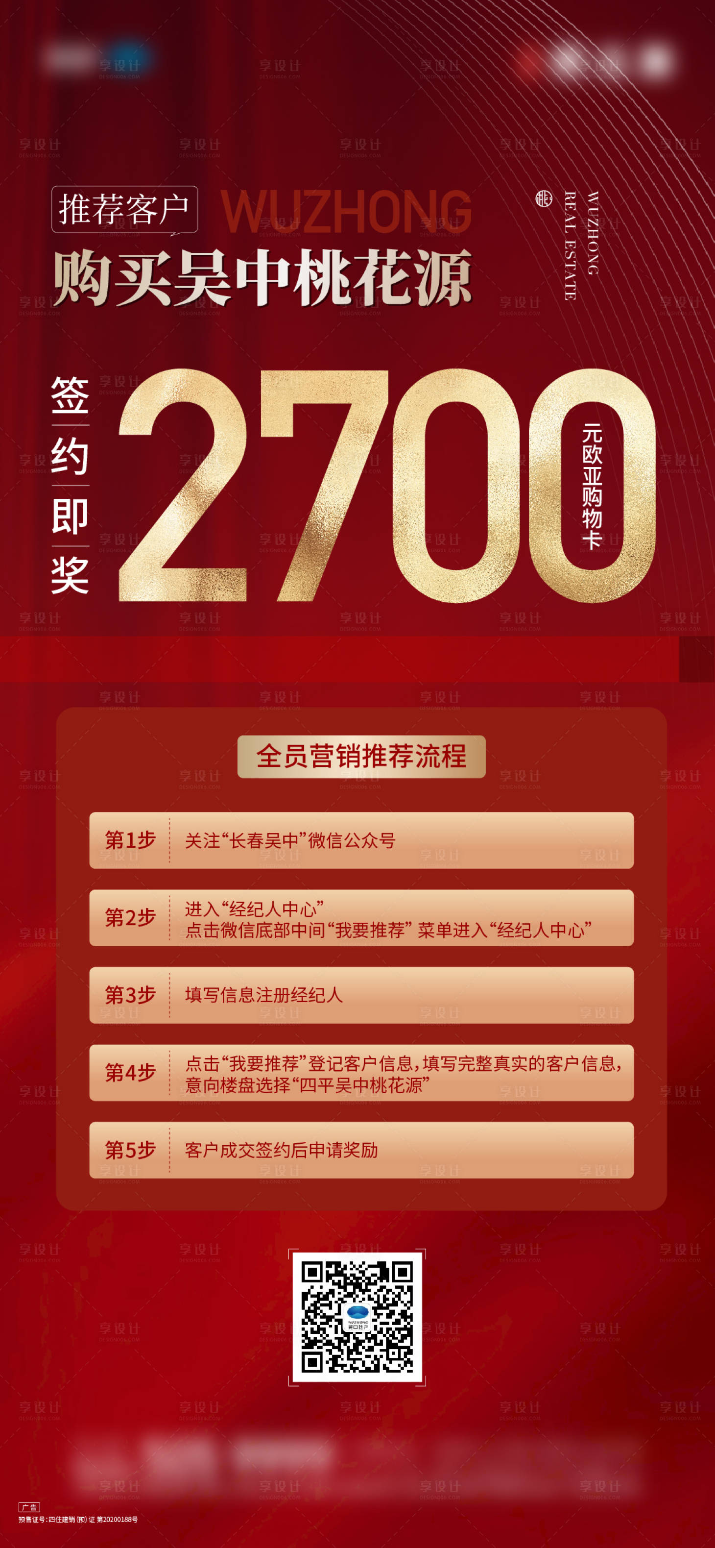 地产全民营销海报ai广告设计素材海报模板免费下载 享设计