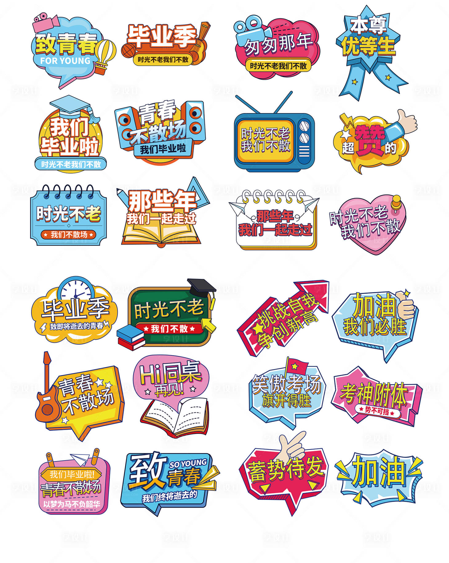 手绘毕业季聚会手举牌拍照道具KT板手AI广告设计素材海报模板免费下载-享设计