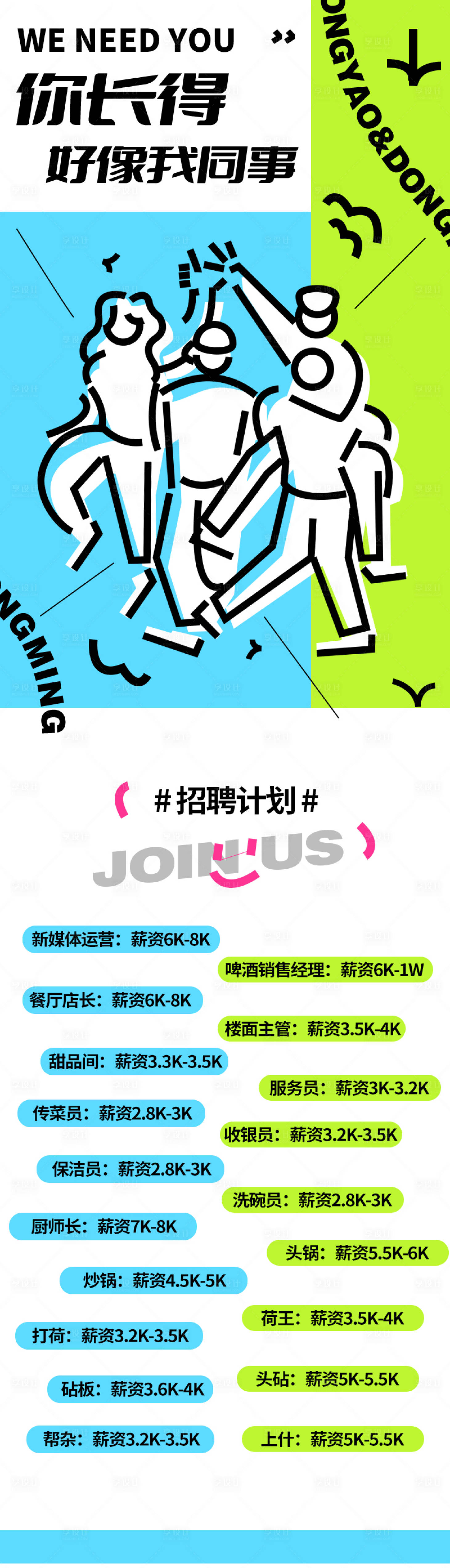 招聘长图PSD广告设计素材海报模板免费下载-享设计