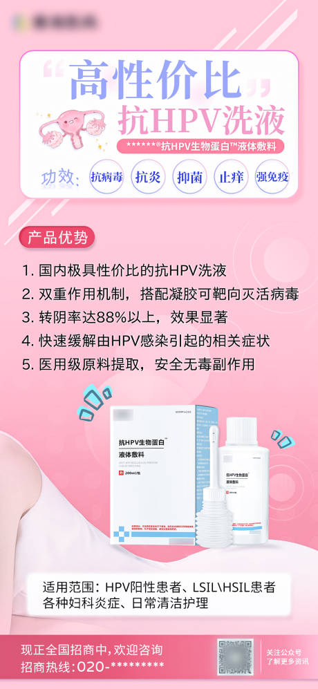 hpv产品海报PSD广告设计素材海报模板免费下载-享设计