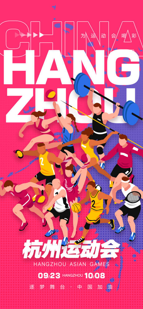 运动会海报PSD广告设计素材海报模板免费下载-享设计