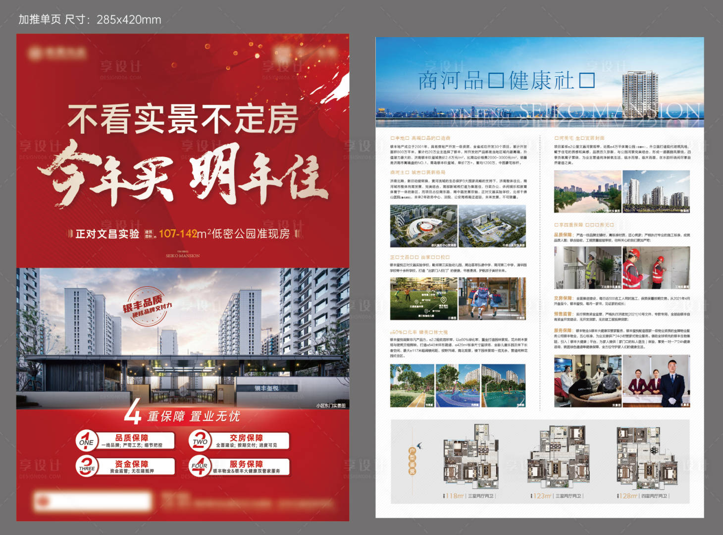 地产dm单页psdai广告设计素材海报模板免费下载 享设计