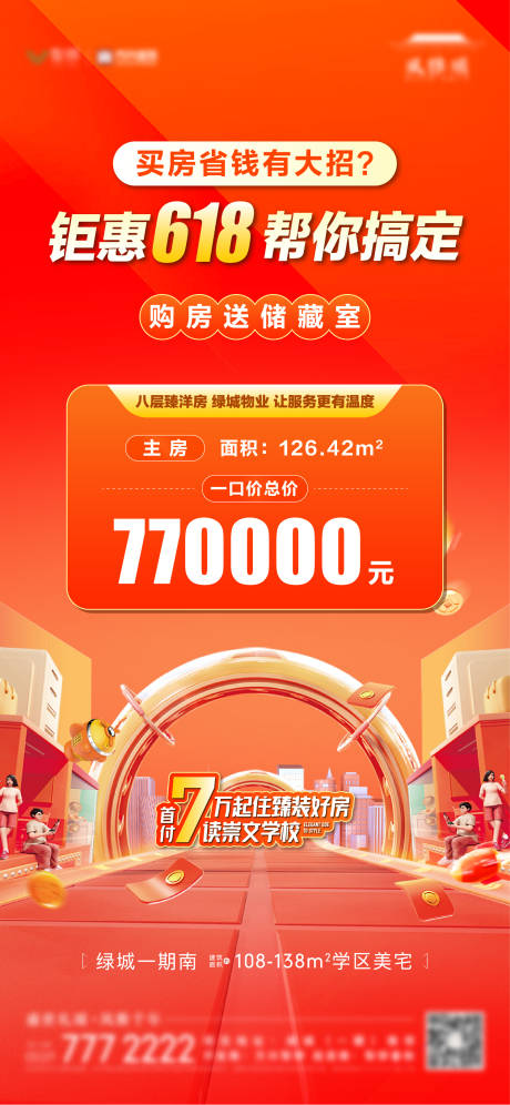 年中钜惠618特价房单图海报ai广告设计素材海报模板免费下载 享设计