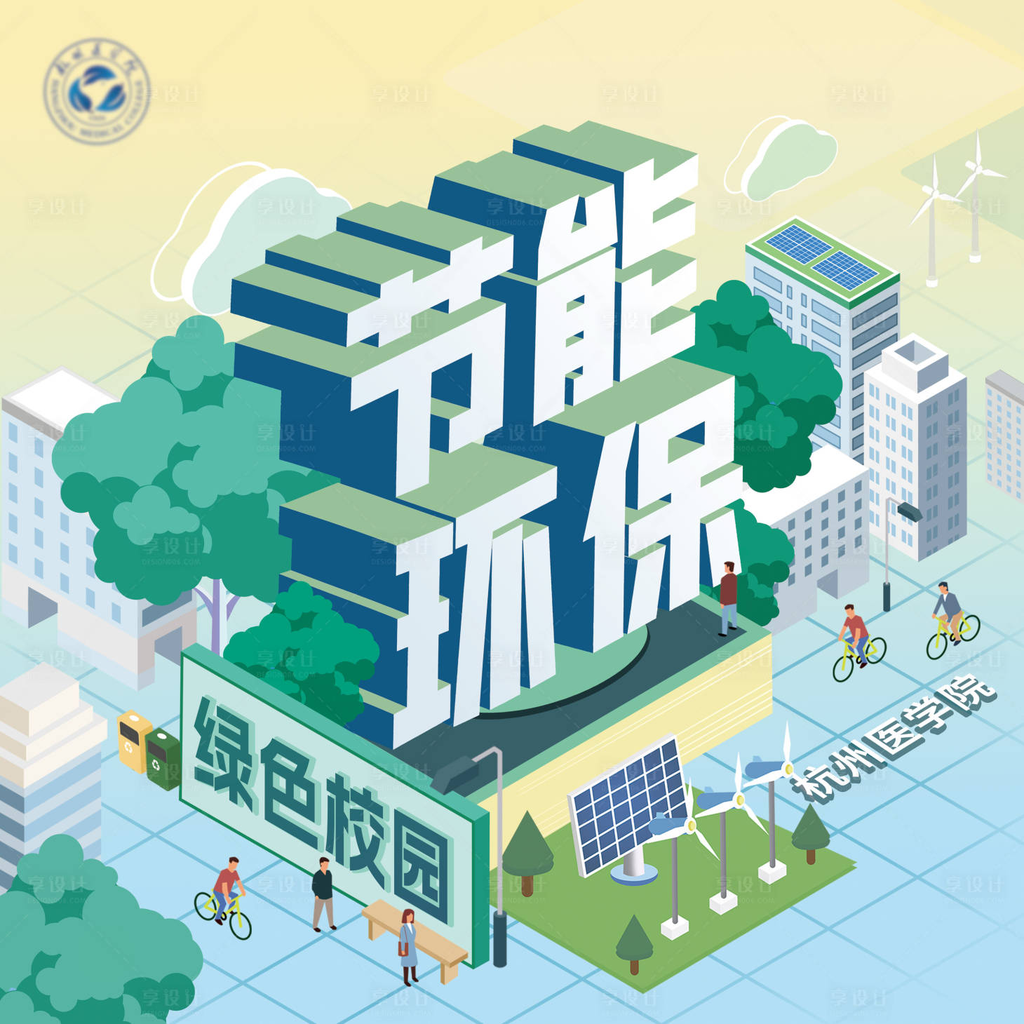 绿色校园节能环保主kvPSD广告设计素材海报模板免费下载-享设计