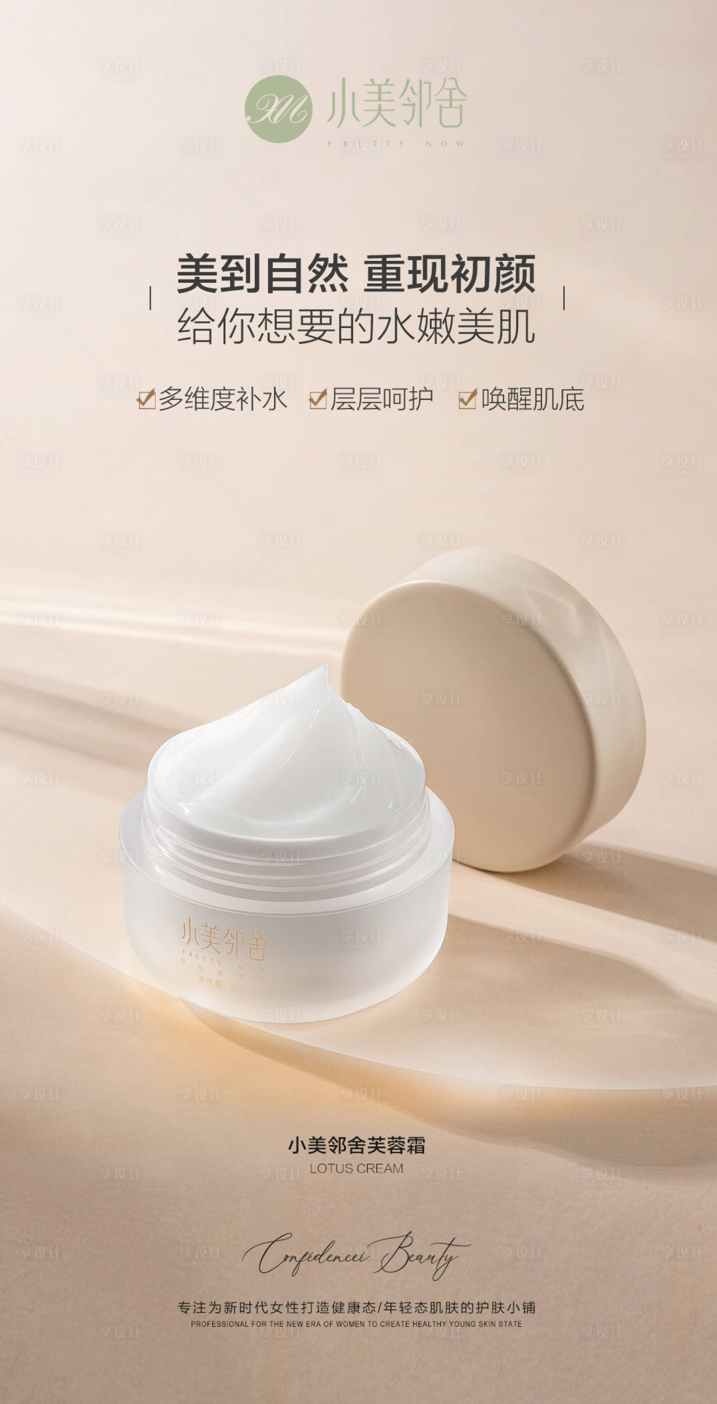 护肤品海报psd广告设计素材海报模板免费下载 享设计