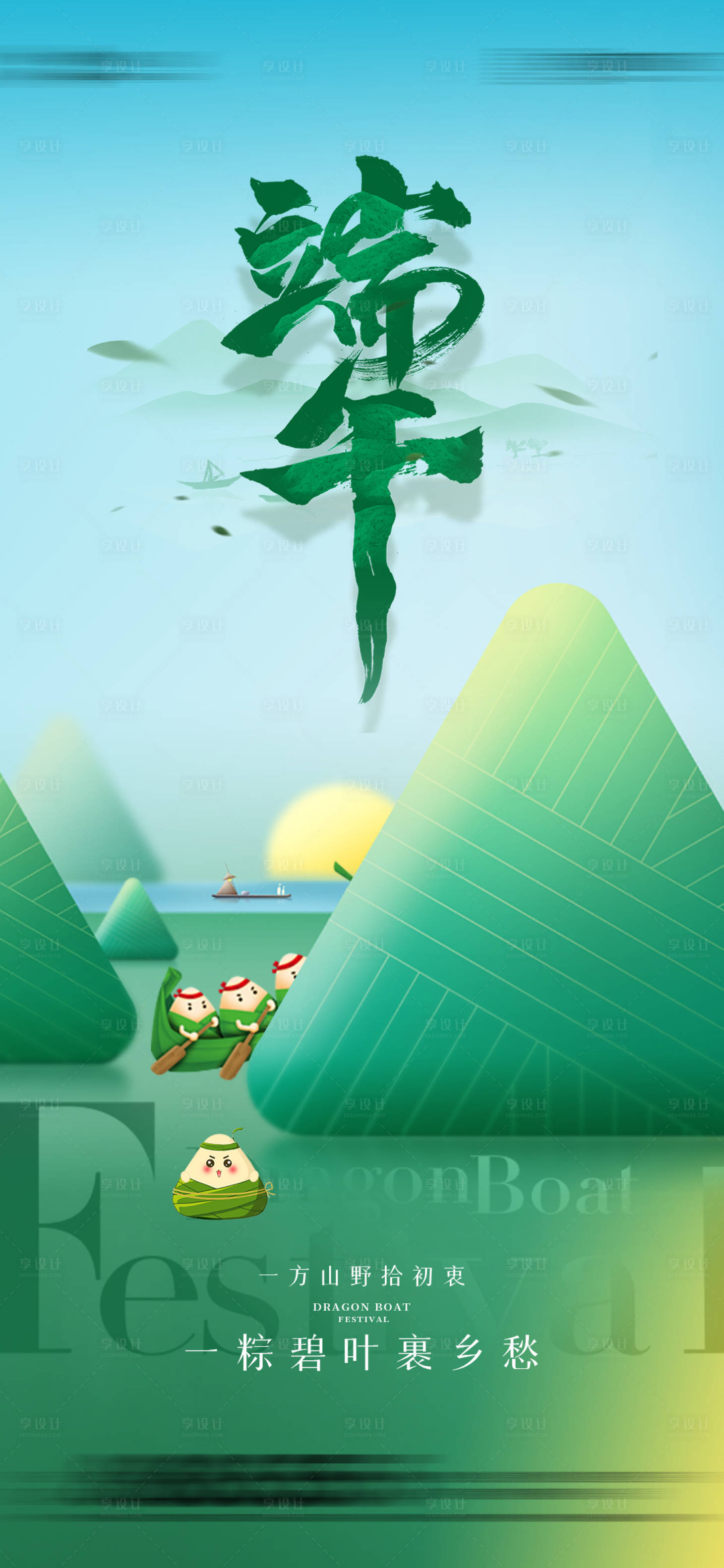 端午节海报PSD广告设计素材海报模板免费下载-享设计