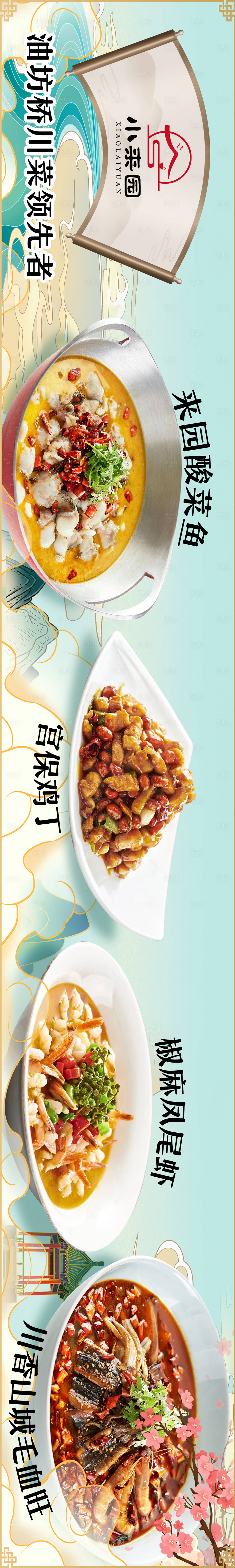 大众点评五连图长图海报PSD电商设计素材海报模板免费下载-享设计