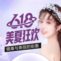 医美618促销海报PSD+CDR 设计素材和海报模板免费下载-享设计