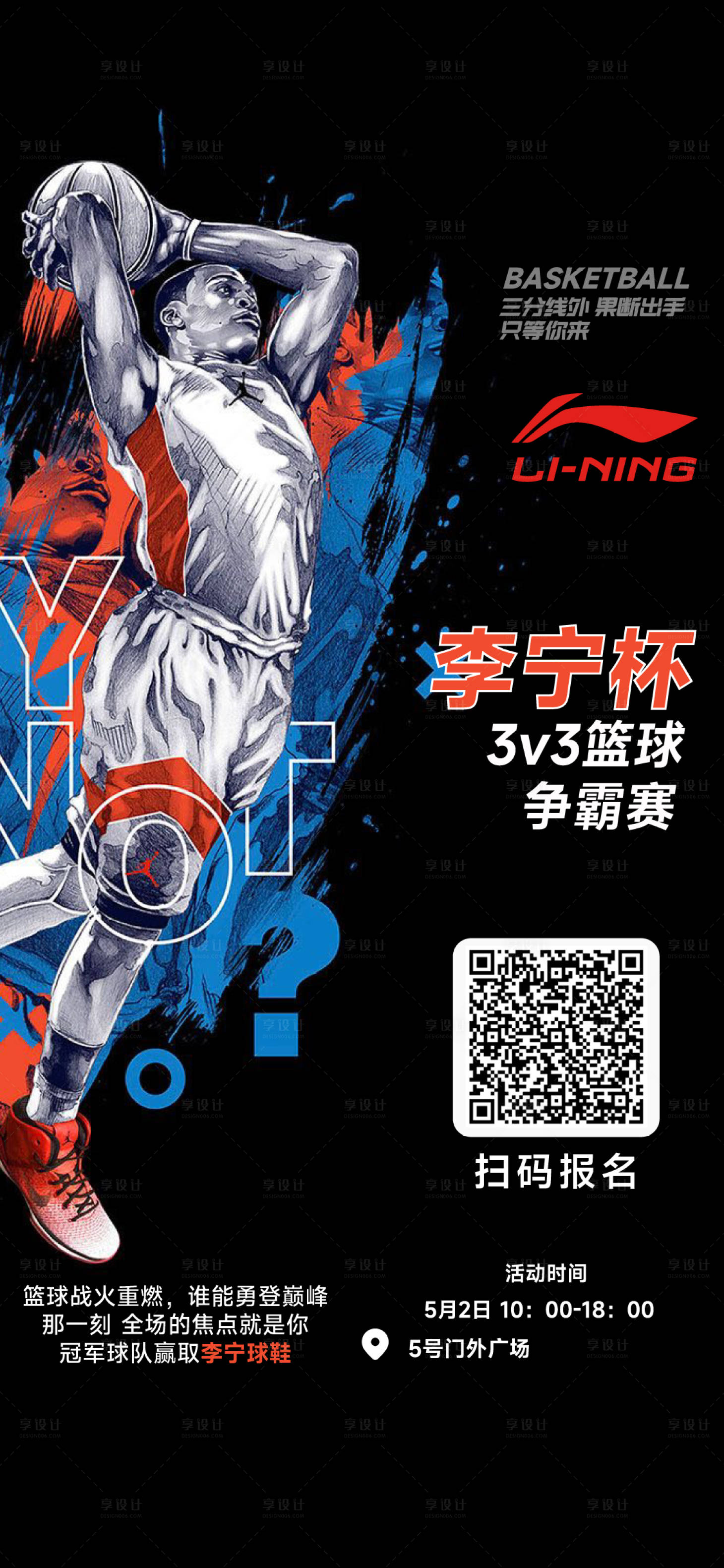 3v3篮球赛AI广告设计素材海报模板免费下载-享设计