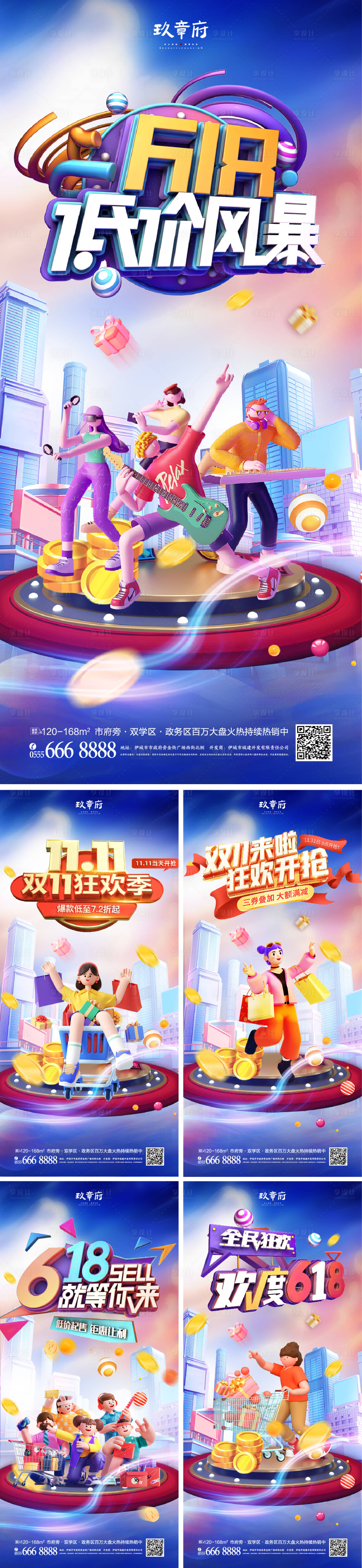 618双十一双11促销海报PSD+AI广告设计素材海报模板免费下载-享设计