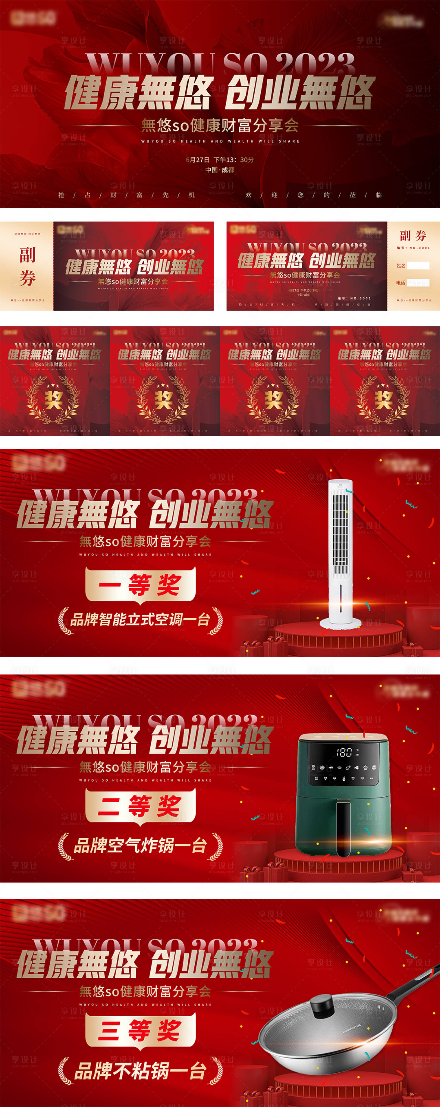 分享会主KV物料PSD广告设计素材海报模板免费下载-享设计