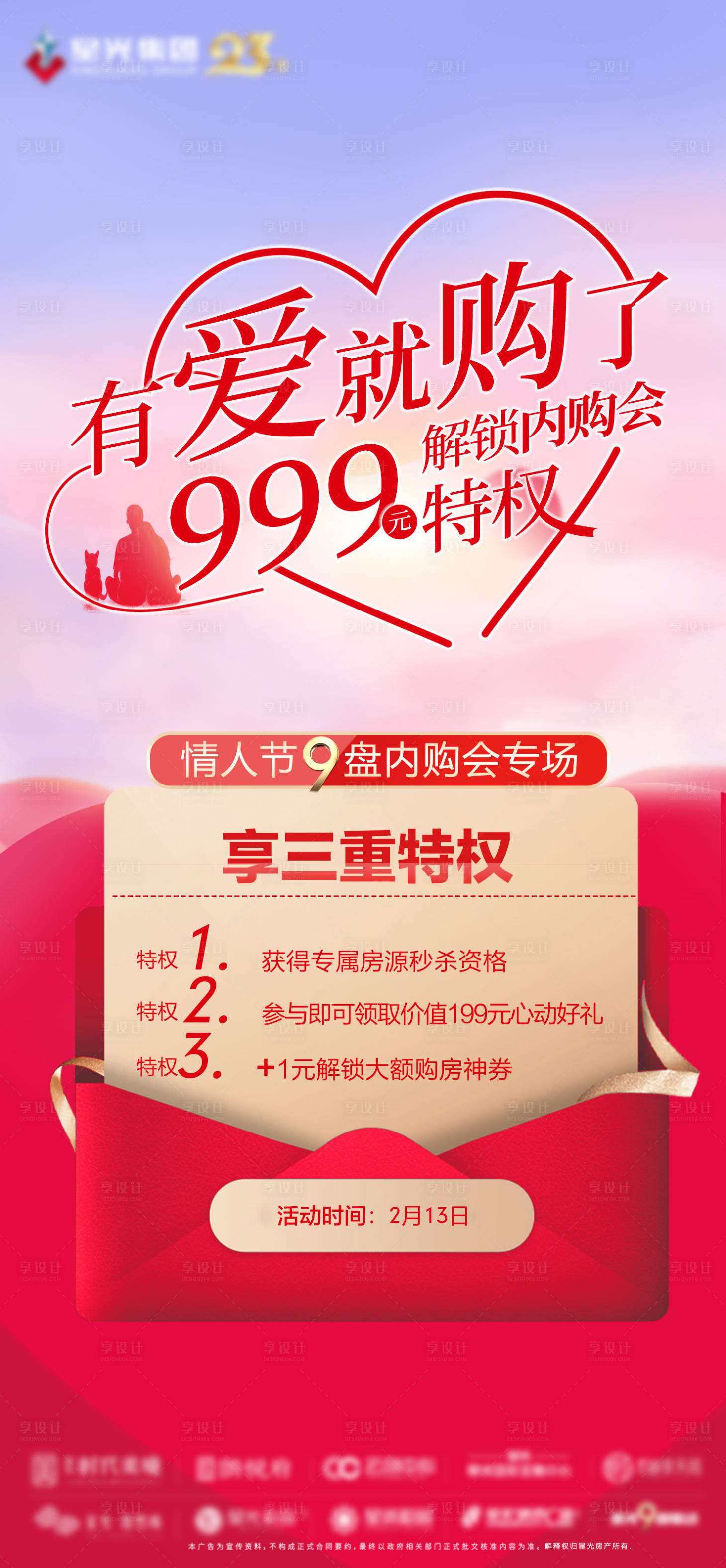 520 PSD广告设计素材海报模板免费下载-享设计