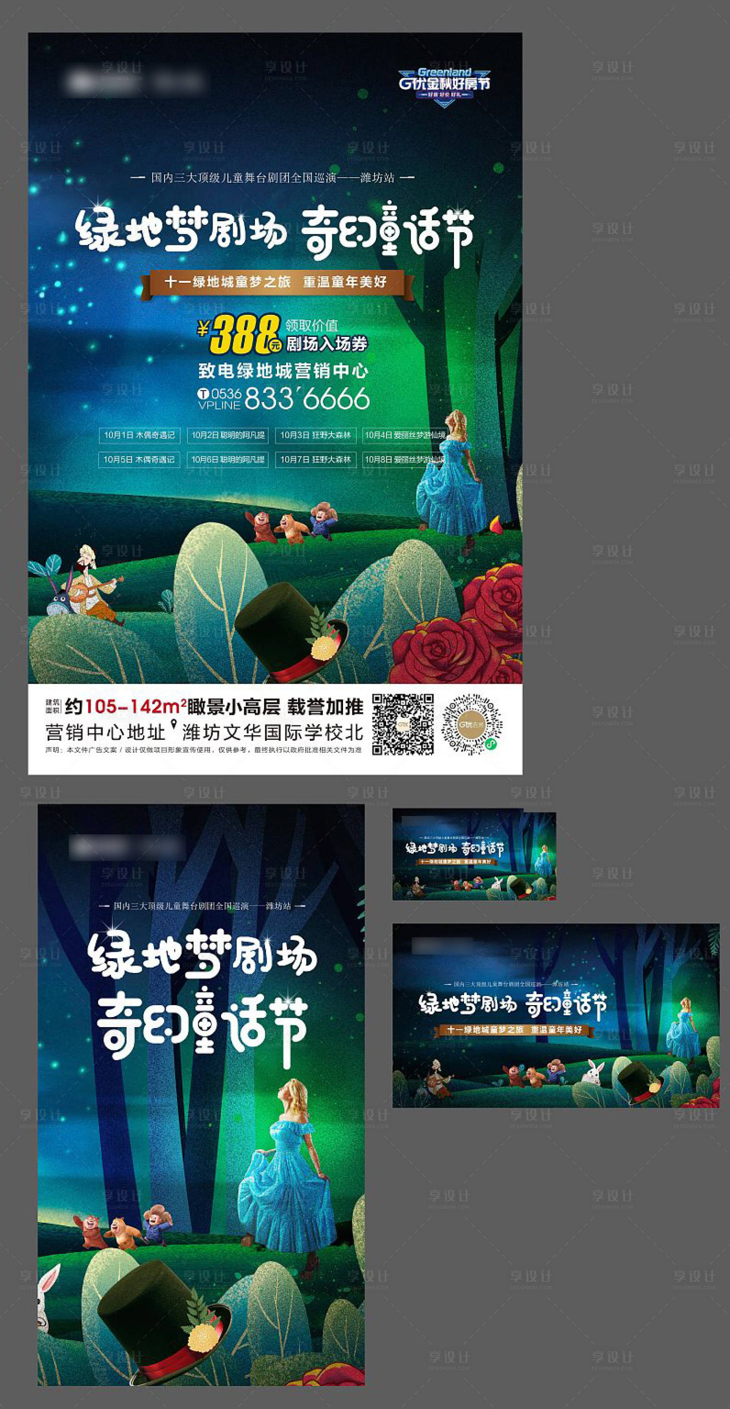 地产活动爱丽丝PSD+AI广告设计素材海报模板免费下载-享设计