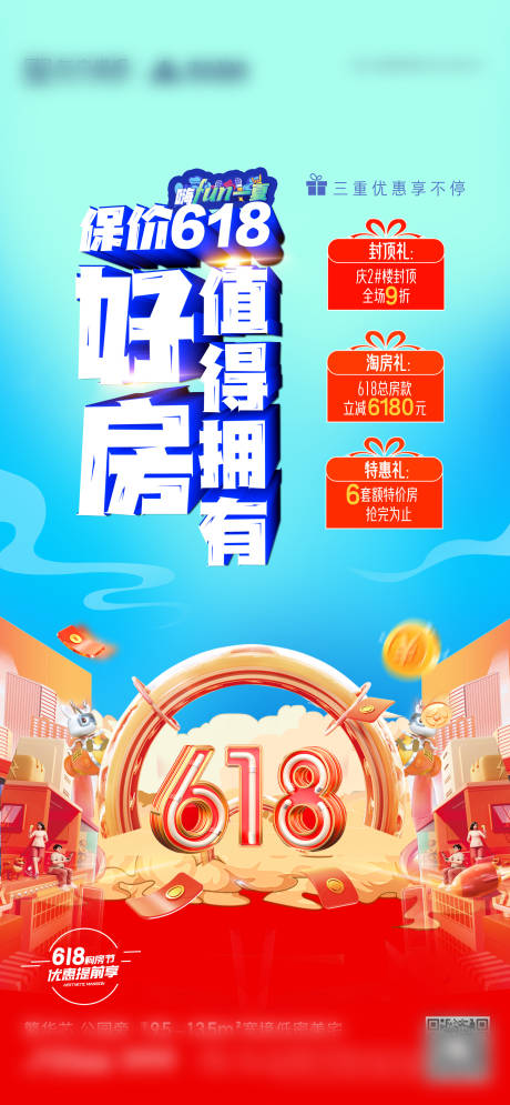 618购房节海报psd Ai广告设计素材海报模板免费下载 享设计
