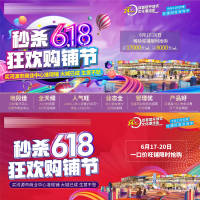 618狂欢购物节展板PSD+CDR 设计素材和海报模板免费下载-享设计