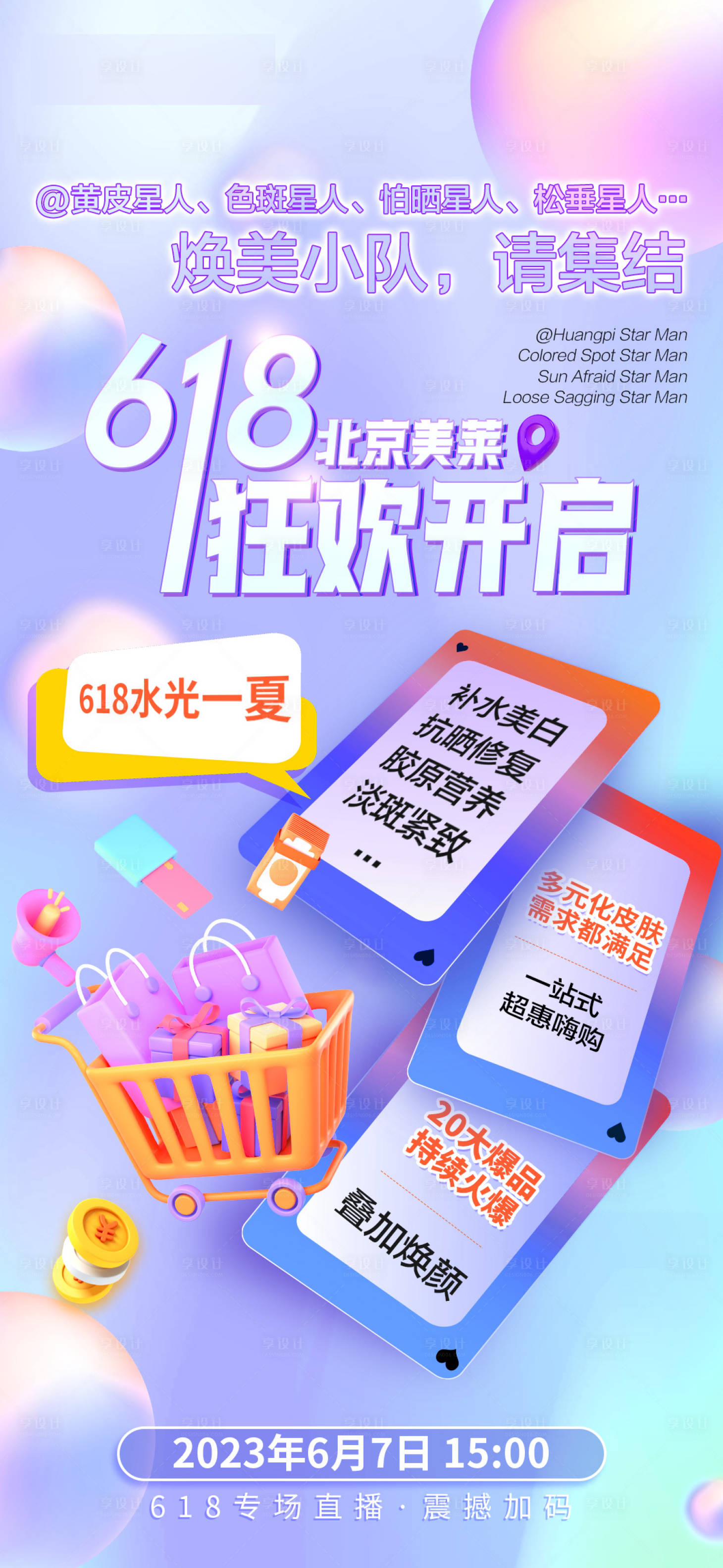 618狂欢海报PSD广告设计素材海报模板免费下载-享设计