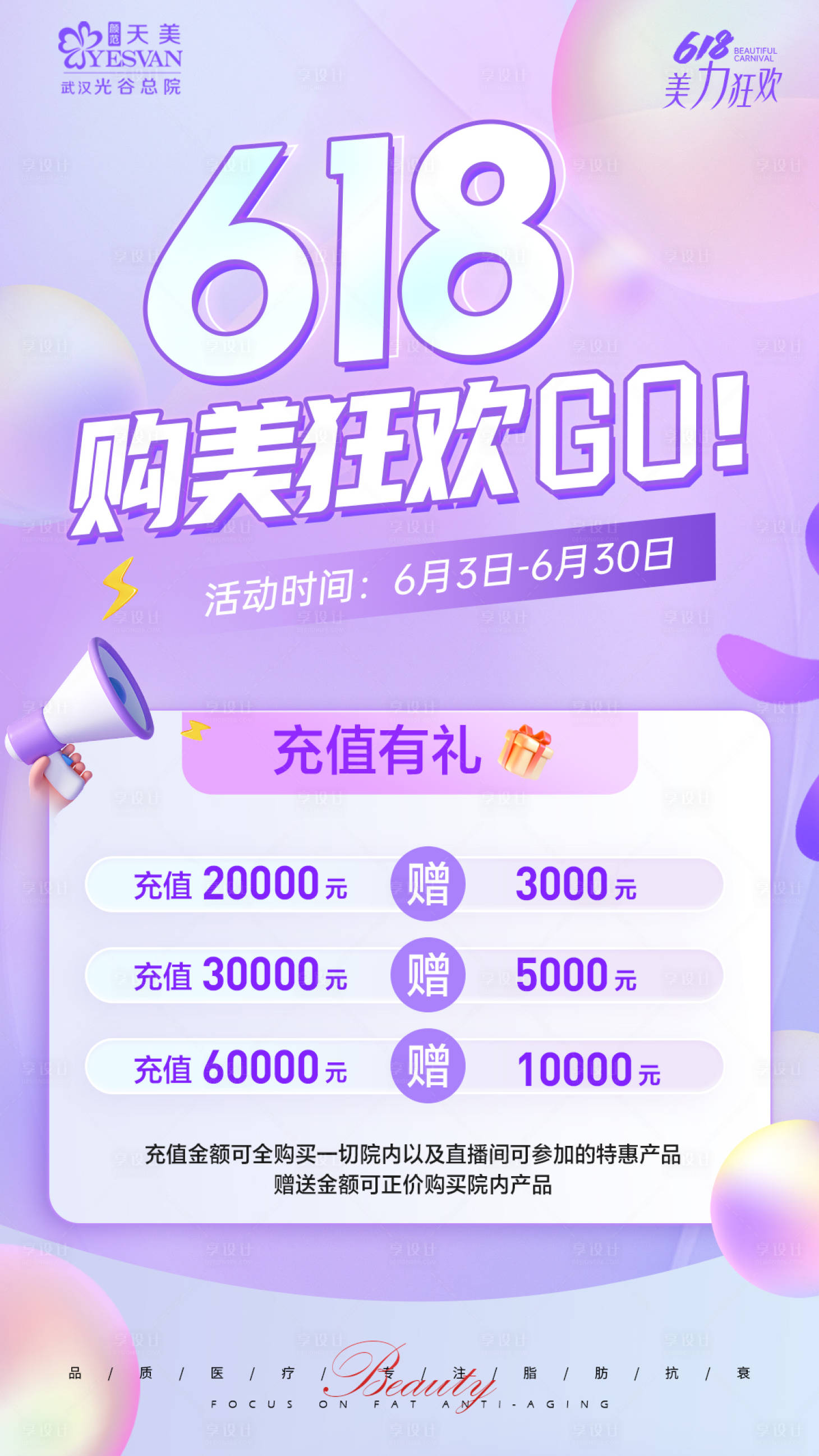 618充值有礼活动海报PSD广告设计素材海报模板免费下载-享设计