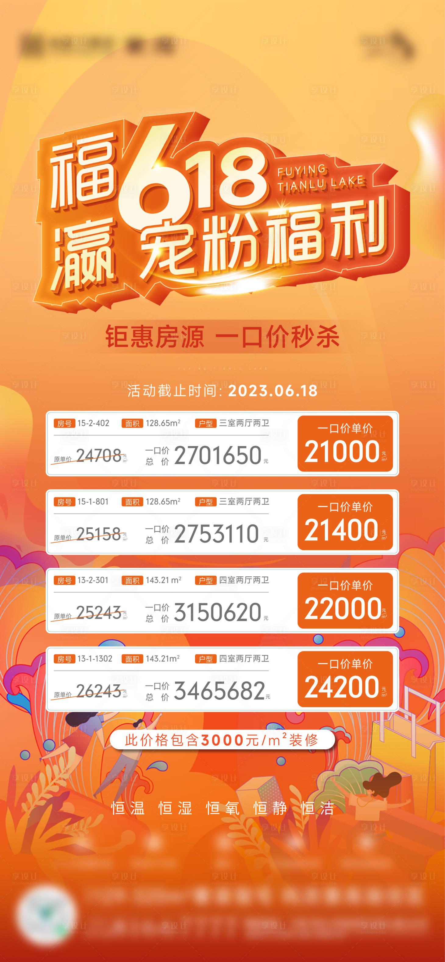 地产618插画钜惠特价房刷屏psd Ai广告设计素材海报模板免费下载 享设计