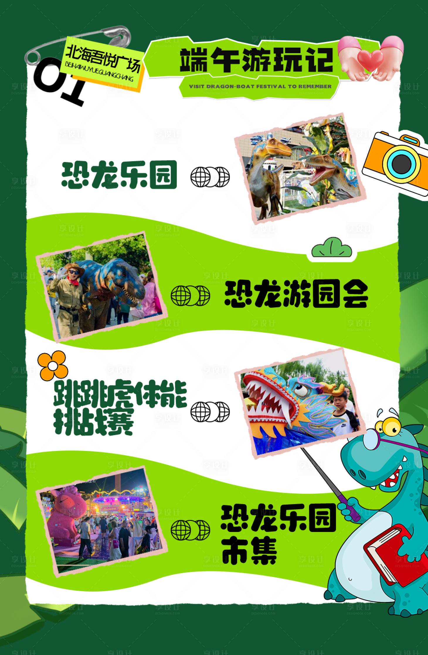 恐龙乐园psd广告设计素材海报模板免费下载 享设计