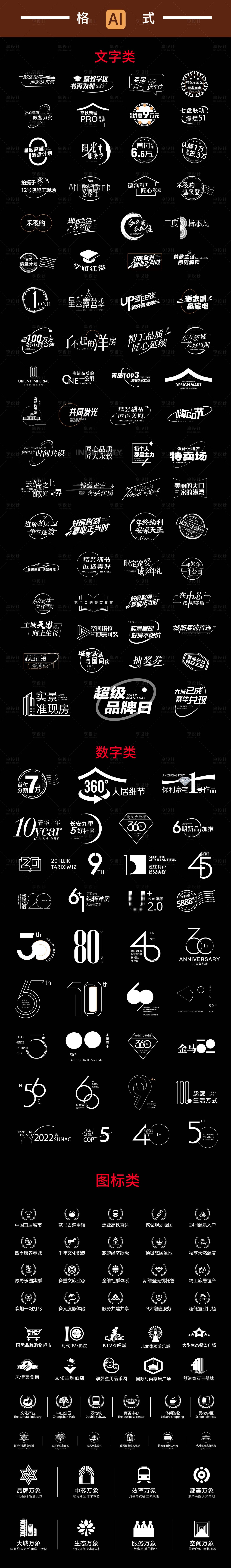 地产价值点Icon AI广告设计素材海报模板免费下载-享设计