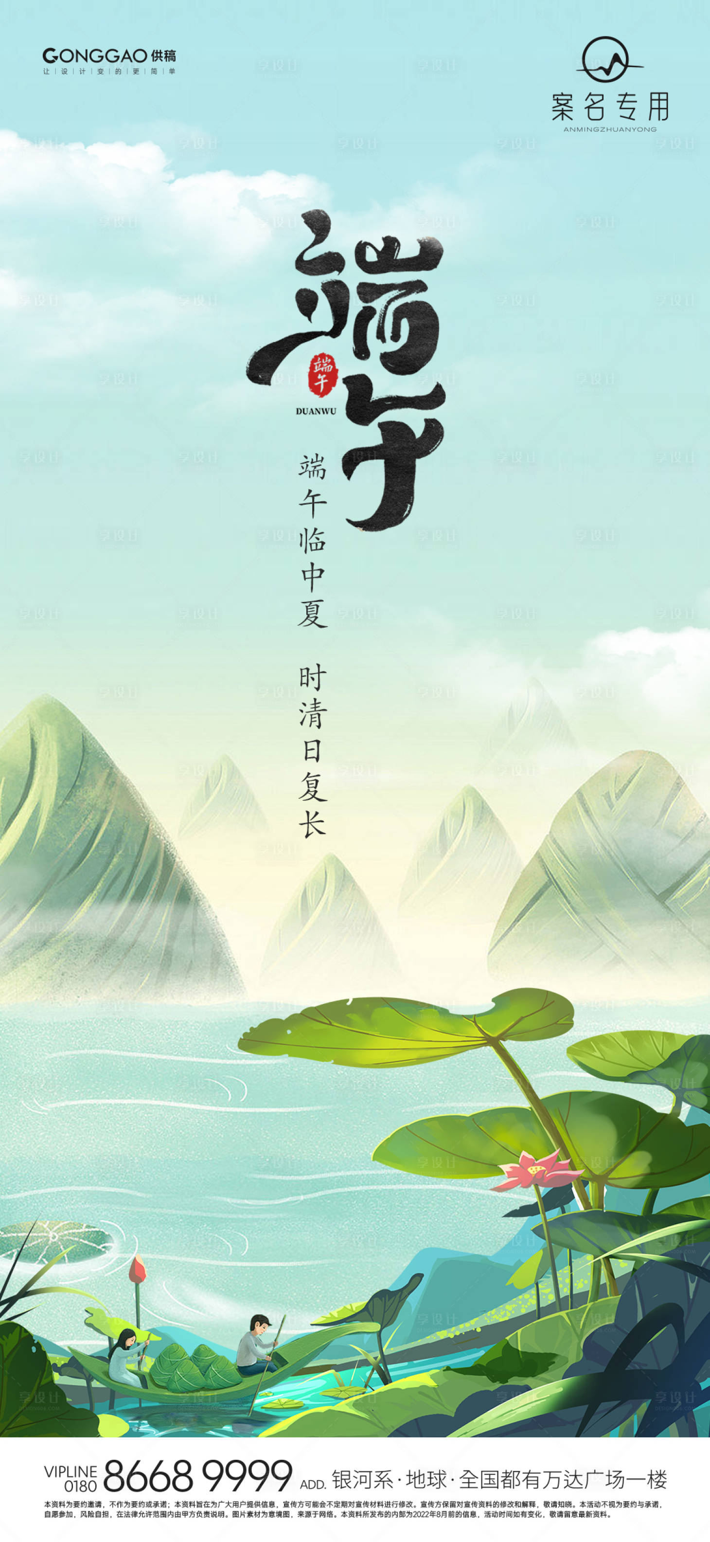 端午节PSD广告设计素材海报模板免费下载-享设计