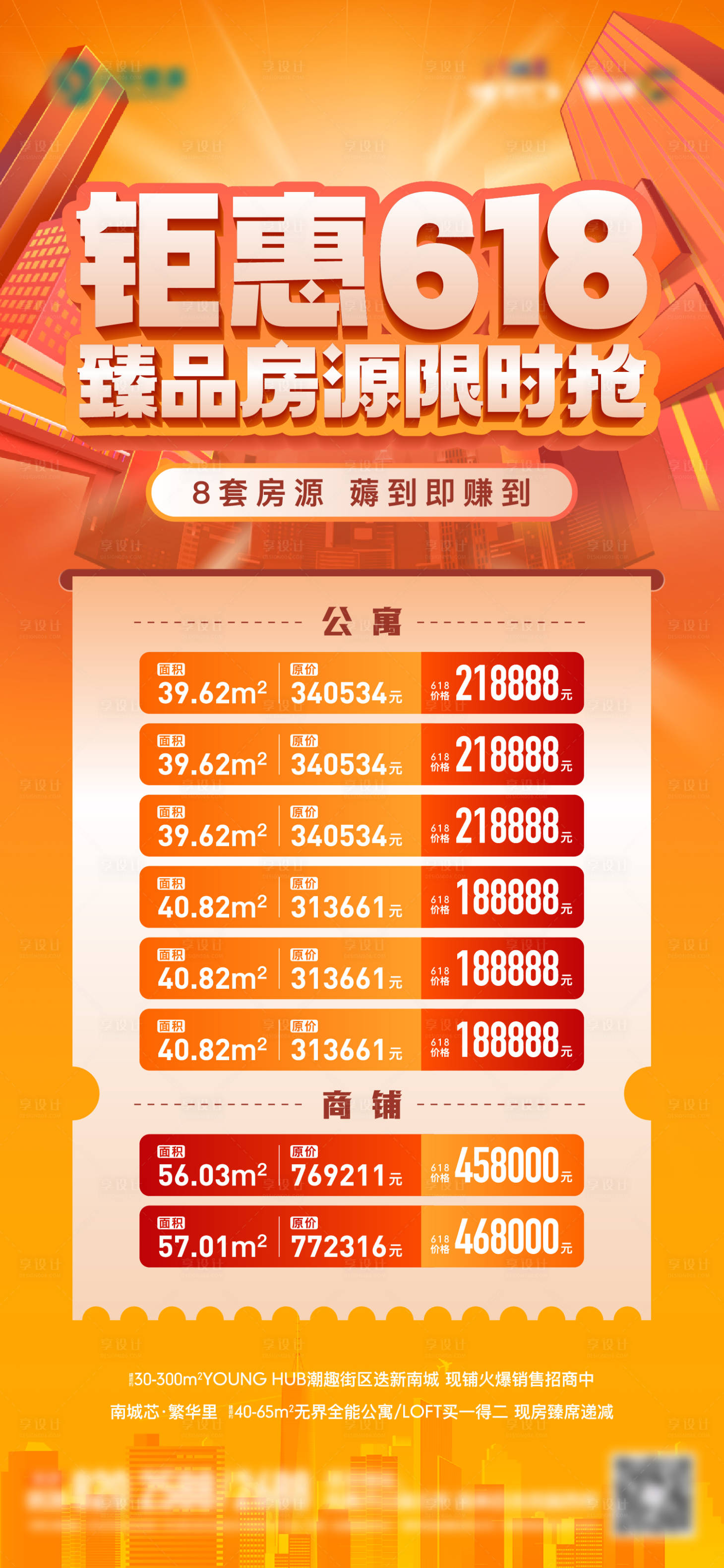 年中钜惠618特价房单图海报ai广告设计素材海报模板免费下载 享设计