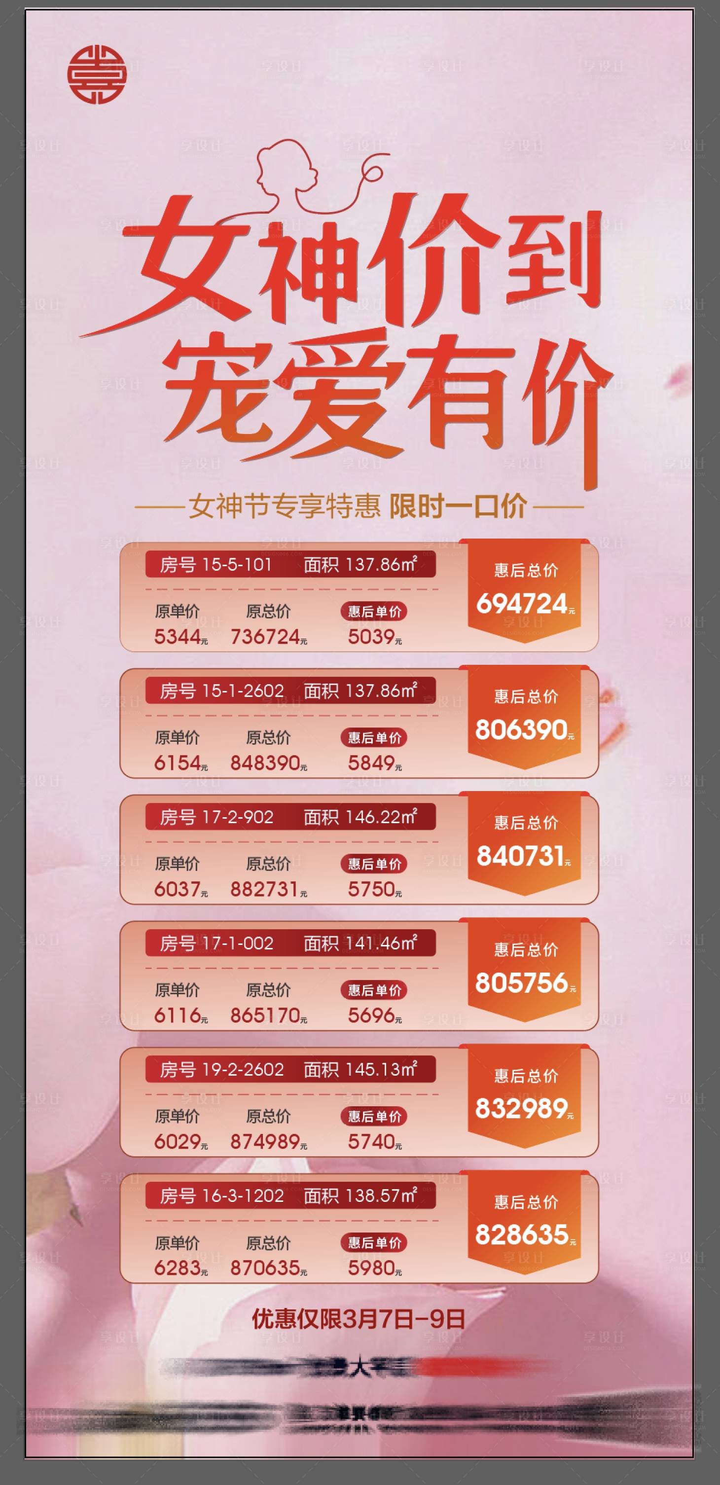 特价房海报ai广告设计素材海报模板免费下载 享设计