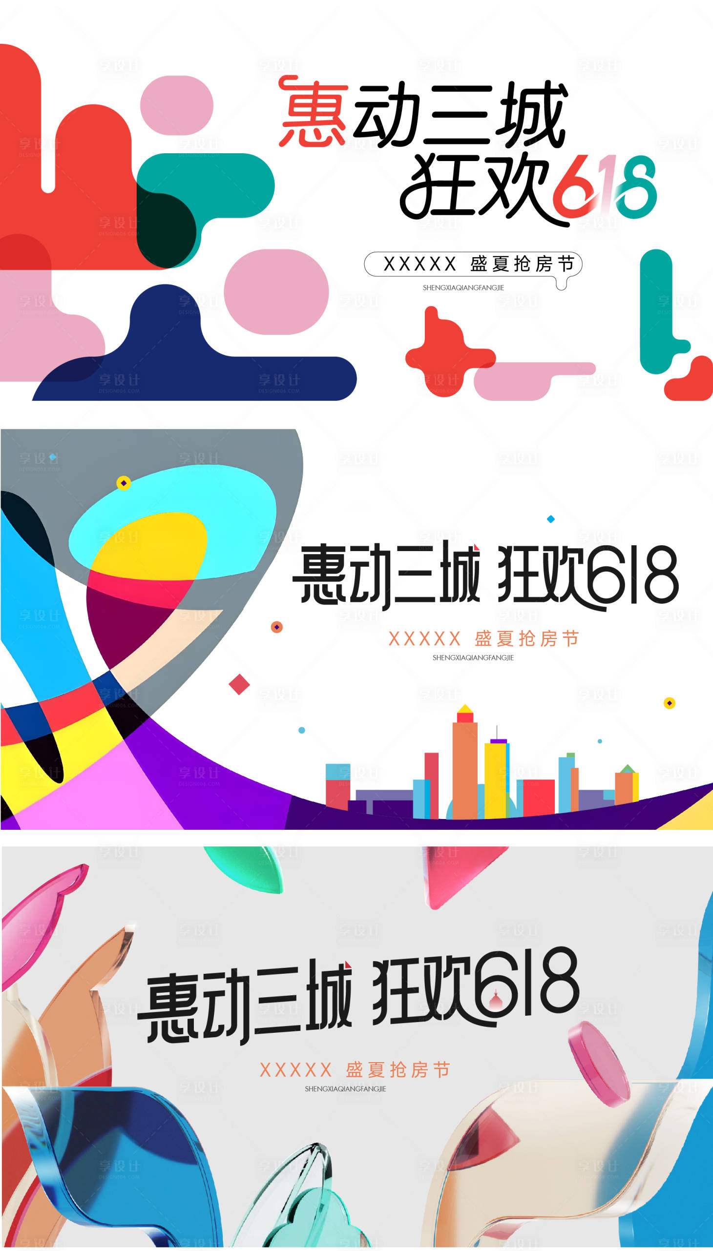 618 PSD+AI广告设计素材海报模板免费下载-享设计