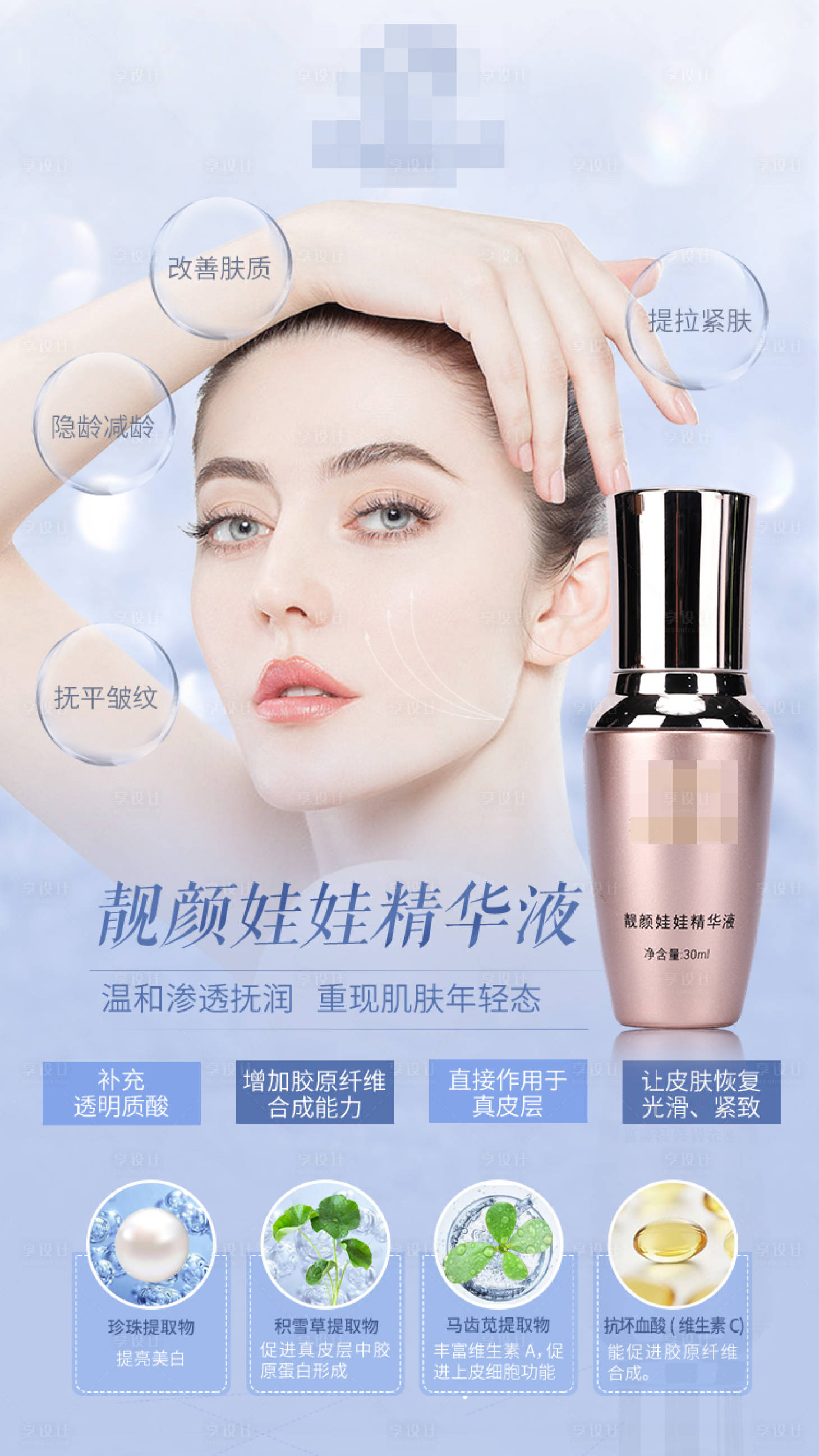 精华液护肤品海报psd广告设计素材海报模板免费下载 享设计