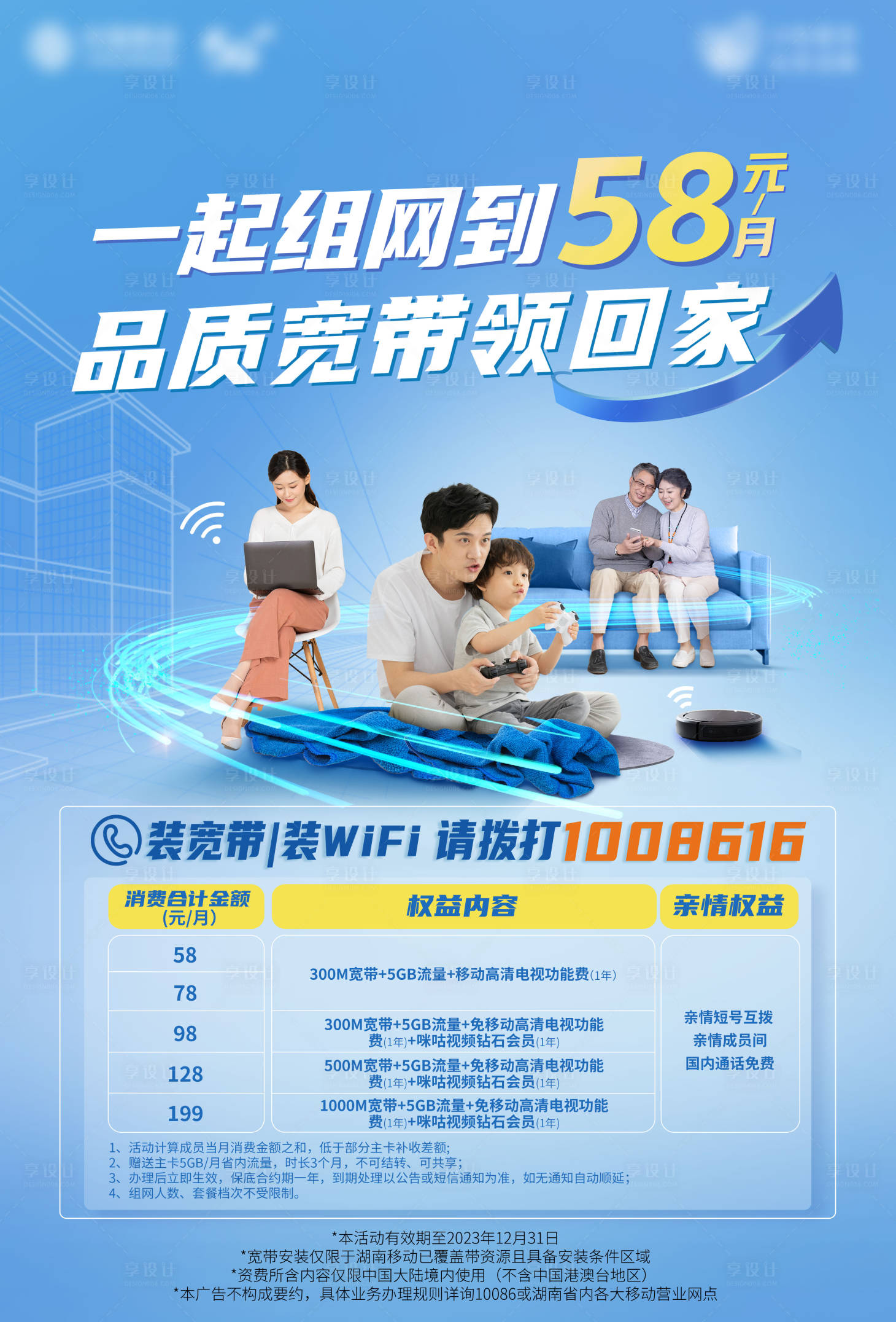 5g PSD广告设计素材海报模板免费下载-享设计