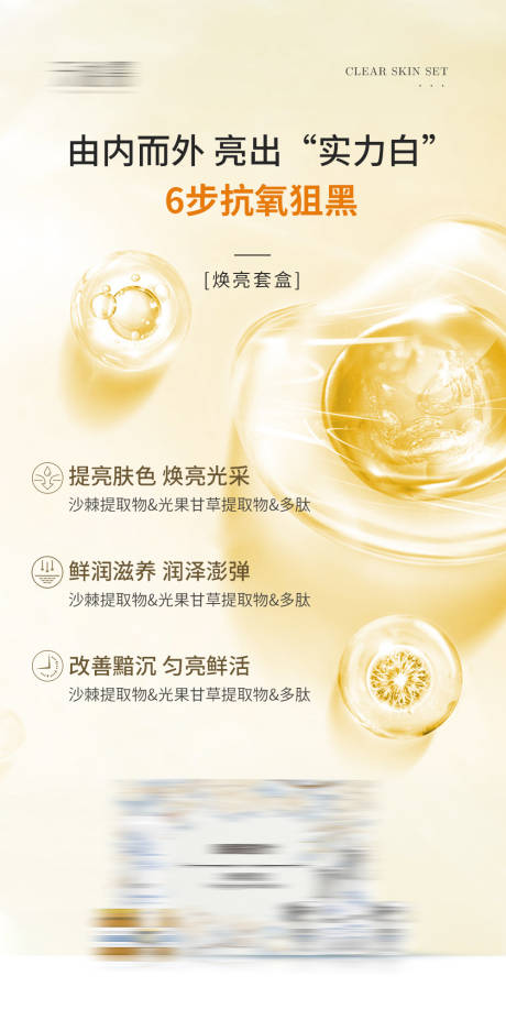 美白套盒产品海报psd广告设计素材海报模板免费下载 享设计