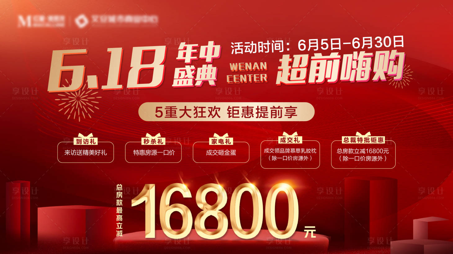 618购房节ai Psd广告设计素材海报模板免费下载 享设计