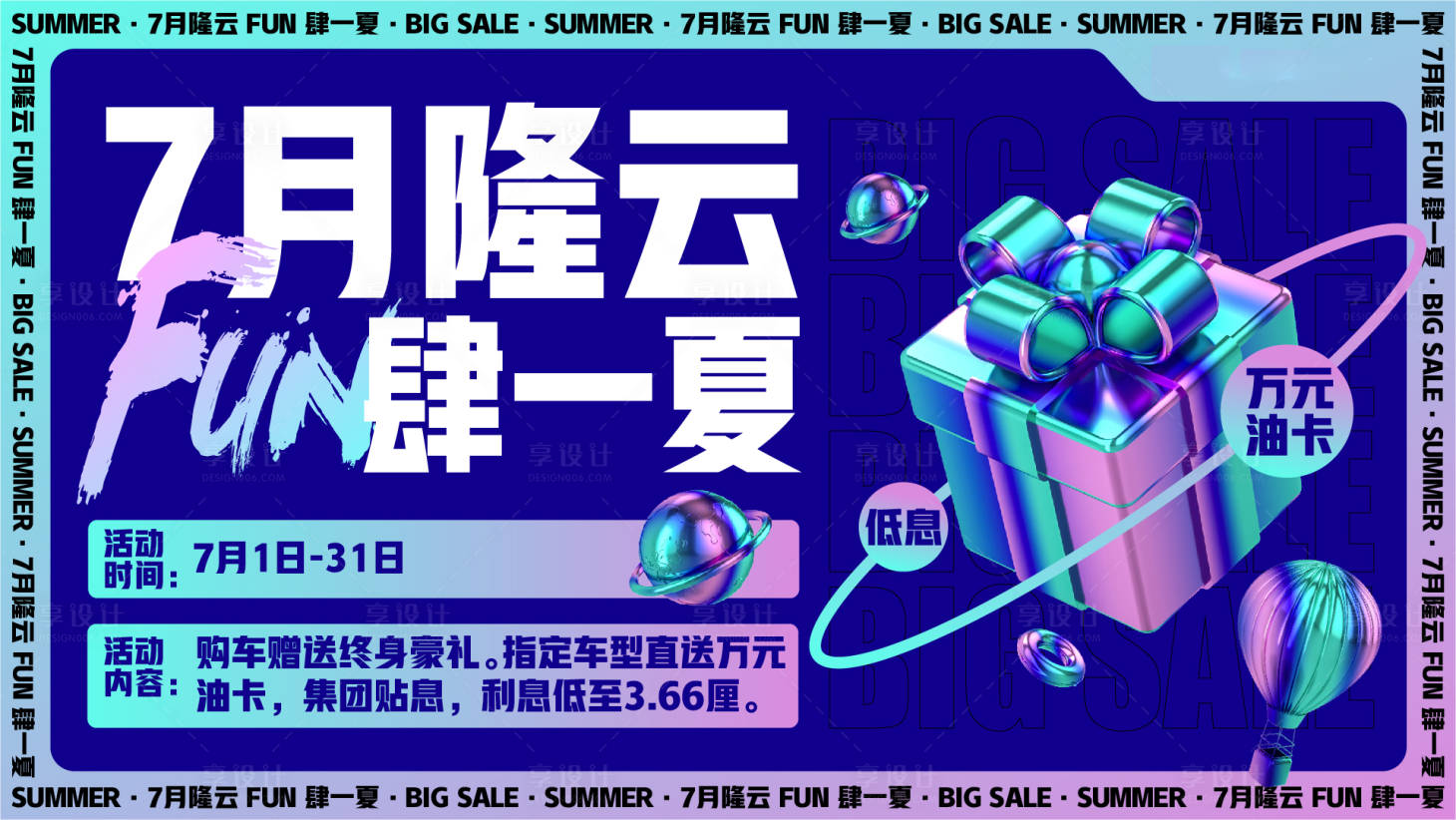 FUN肆一夏促销主KV背景板AI广告设计素材海报模板免费下载-享设计