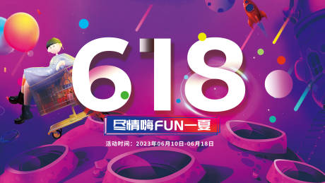 摸高比赛背景板PSD广告设计素材海报模板免费下载-享设计