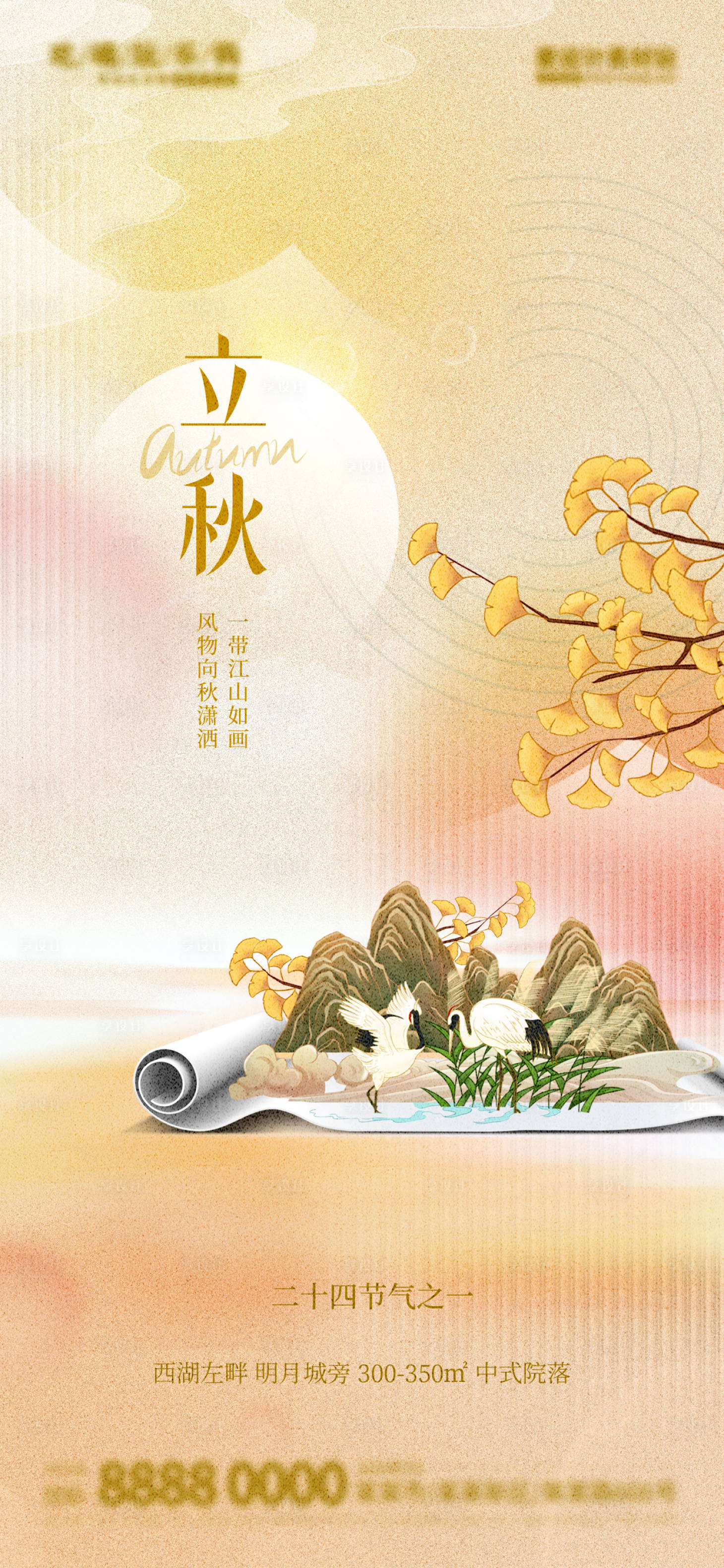 立秋节气国潮海报PSD广告设计素材海报模板免费下载-享设计