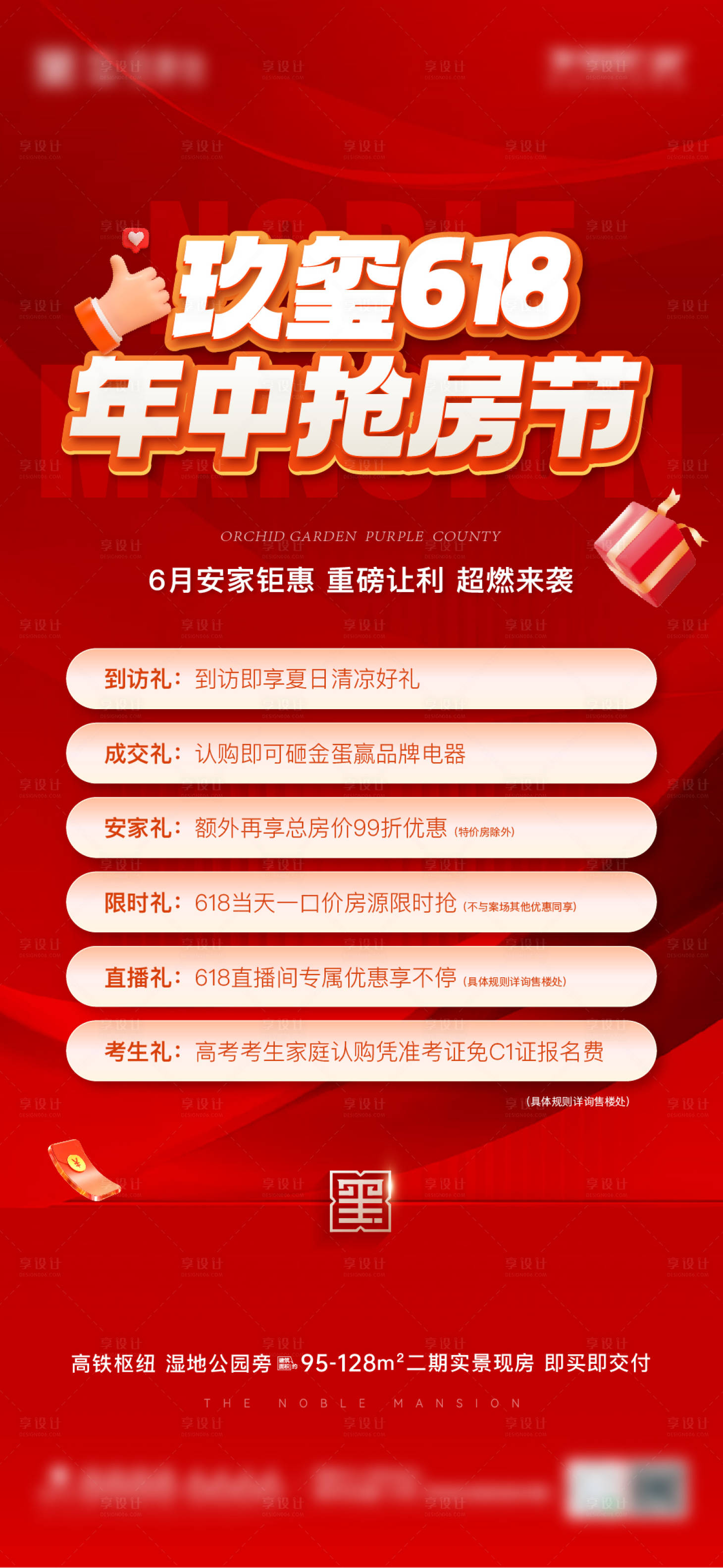 618购房节AI广告设计素材海报模板免费下载-享设计