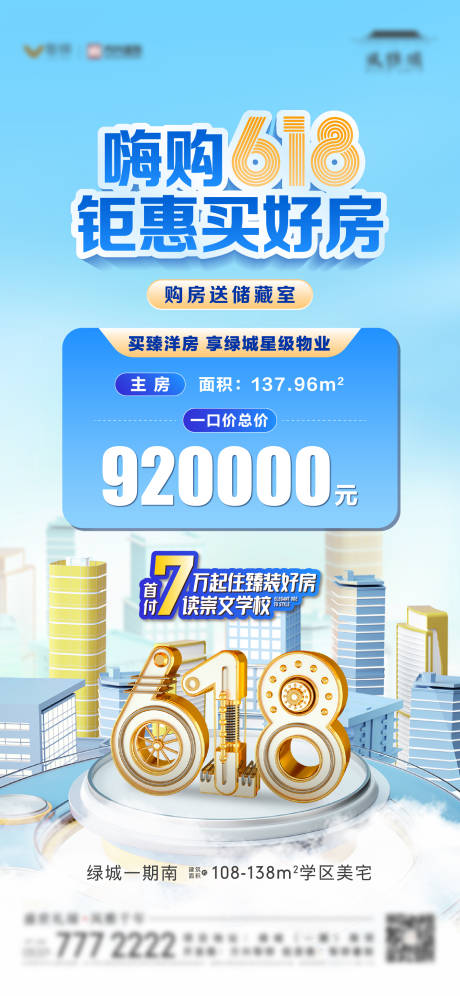 年中钜惠618特价房单图ai广告设计素材海报模板免费下载 享设计