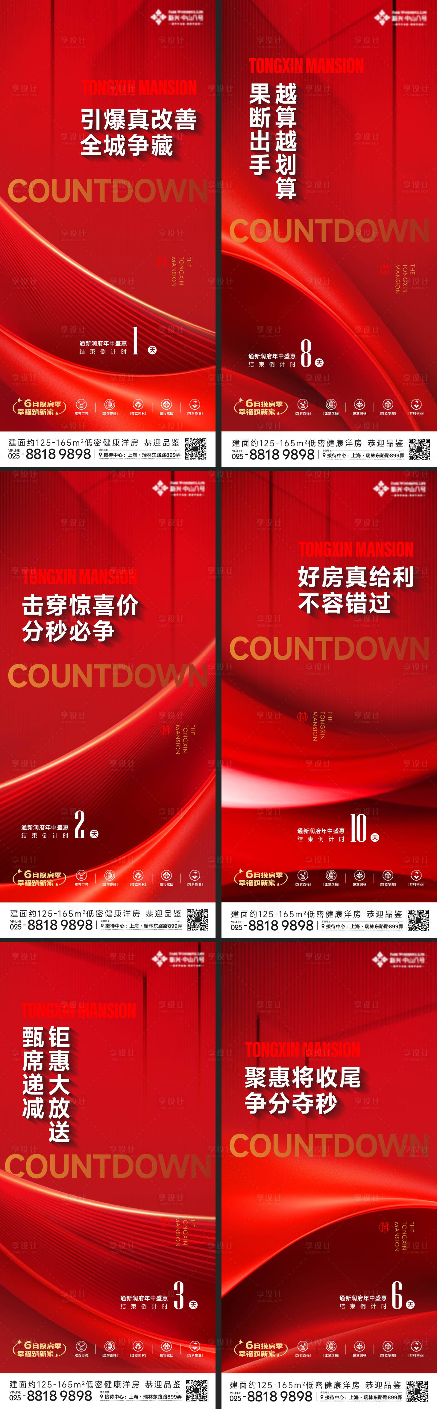 年中倒计时系列海报PSD+AI广告设计素材海报模板免费下载-享设计