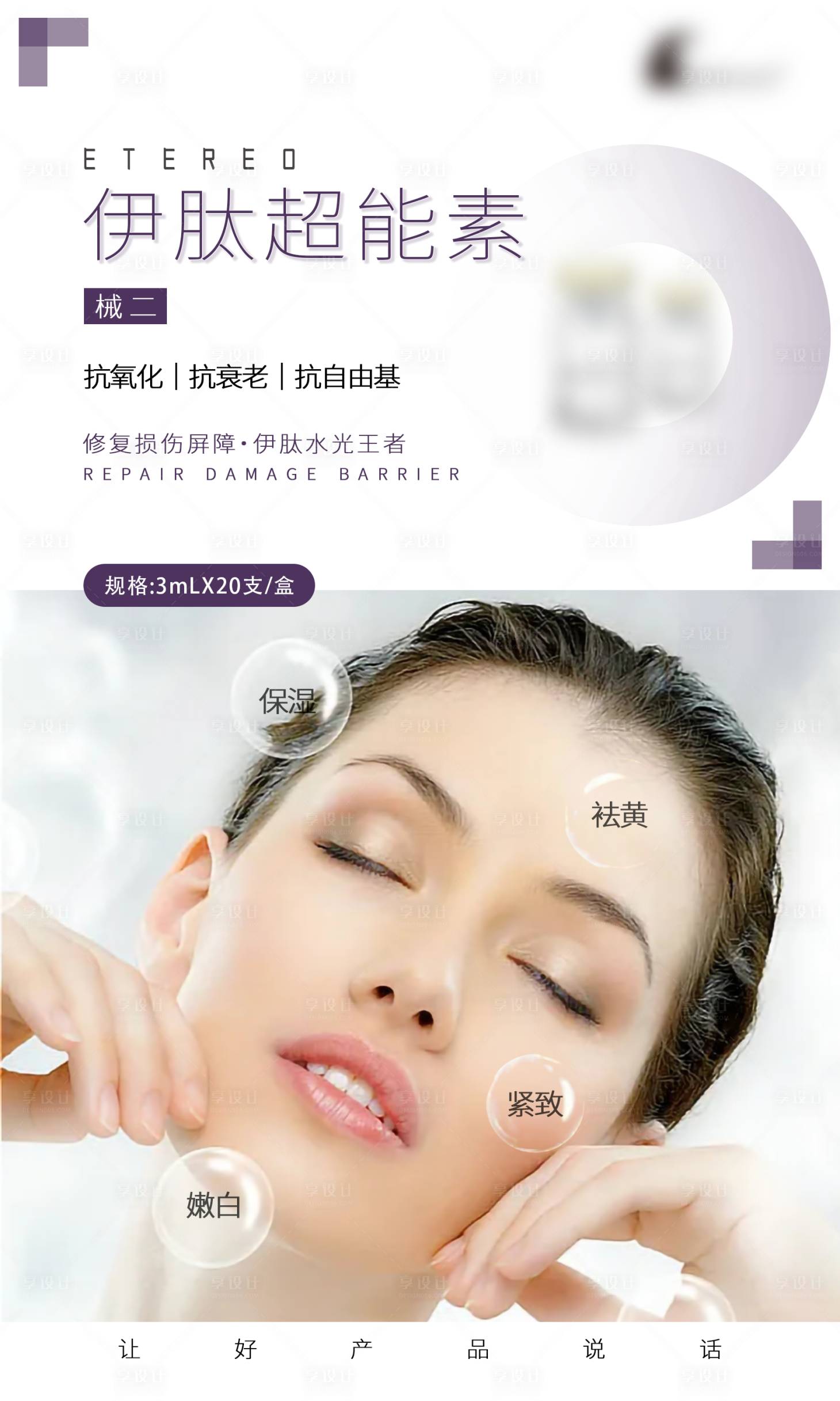 医美产品海报psd广告设计素材海报模板免费下载 享设计