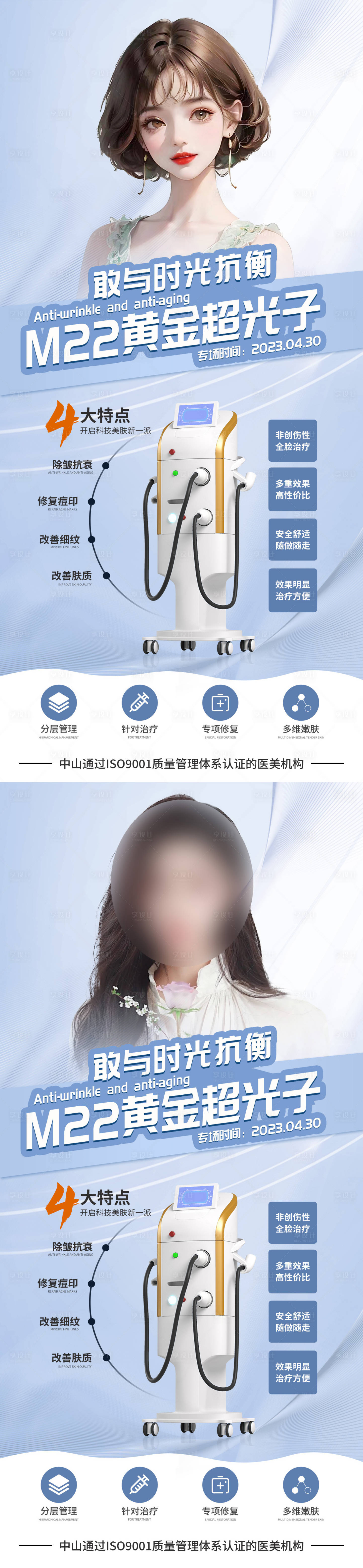 M22超光子嫩肤系列海报PSD广告设计素材海报模板免费下载-享设计