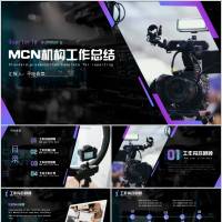 渐变新媒体MCN机构工作总结PPT广告设计素材海报模板免费下载-享设计