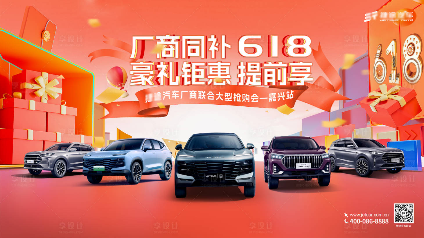 618汽车团购主KVPSD广告设计素材海报模板免费下载-享设计