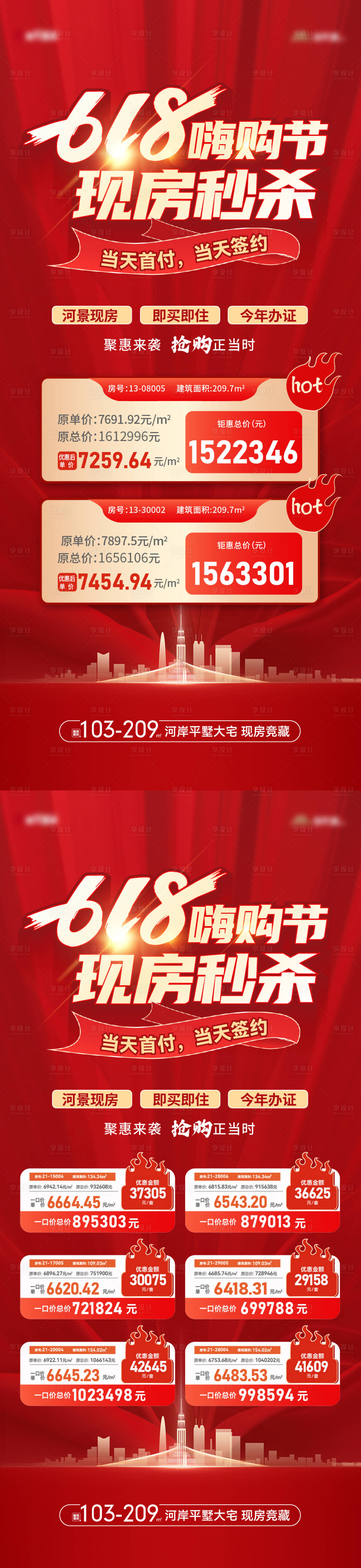 618购房节特价房海报ai广告设计素材海报模板免费下载 享设计
