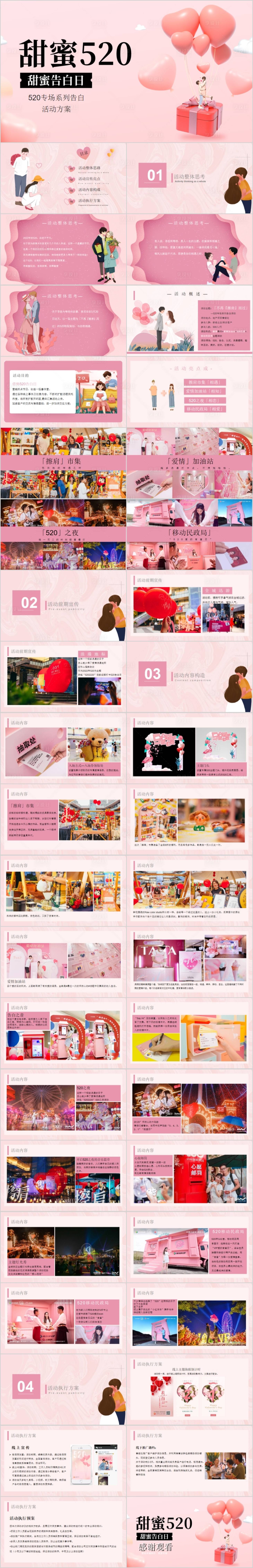 地产520专场系列告白活动方案PPTPPT广告设计素材海报模板免费下载-享设计