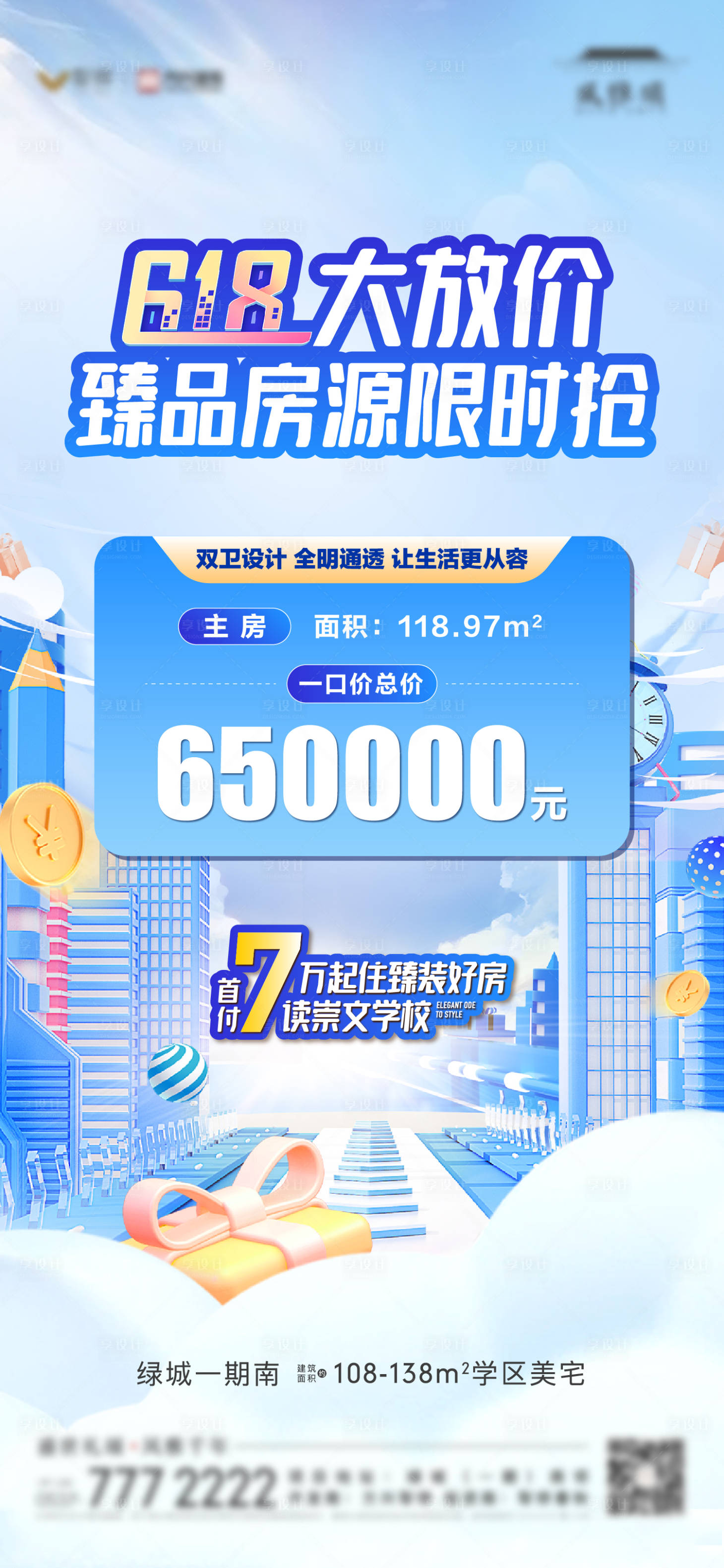 年中钜惠618特价房单图ai广告设计素材海报模板免费下载 享设计