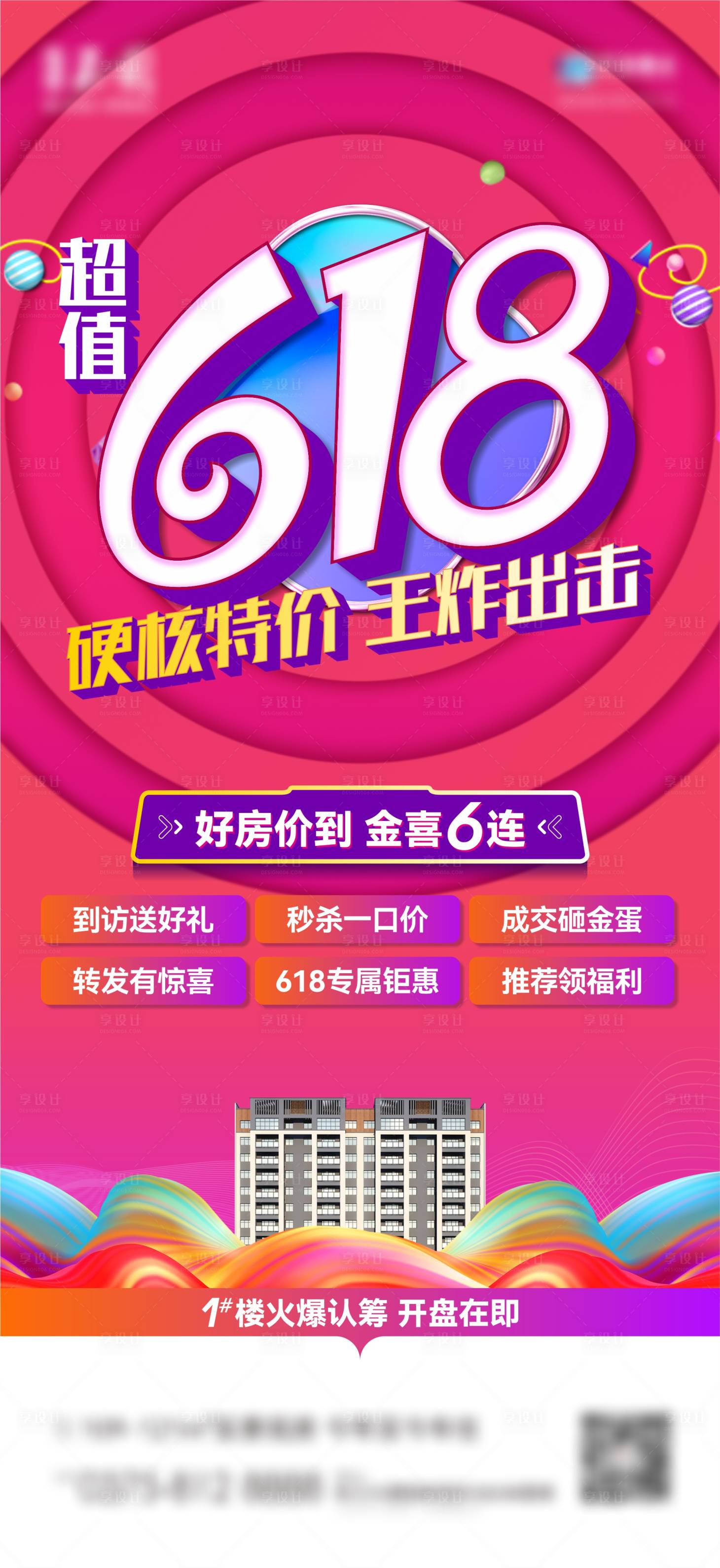 618地产活动海报psd Cdr广告设计素材海报模板免费下载 享设计