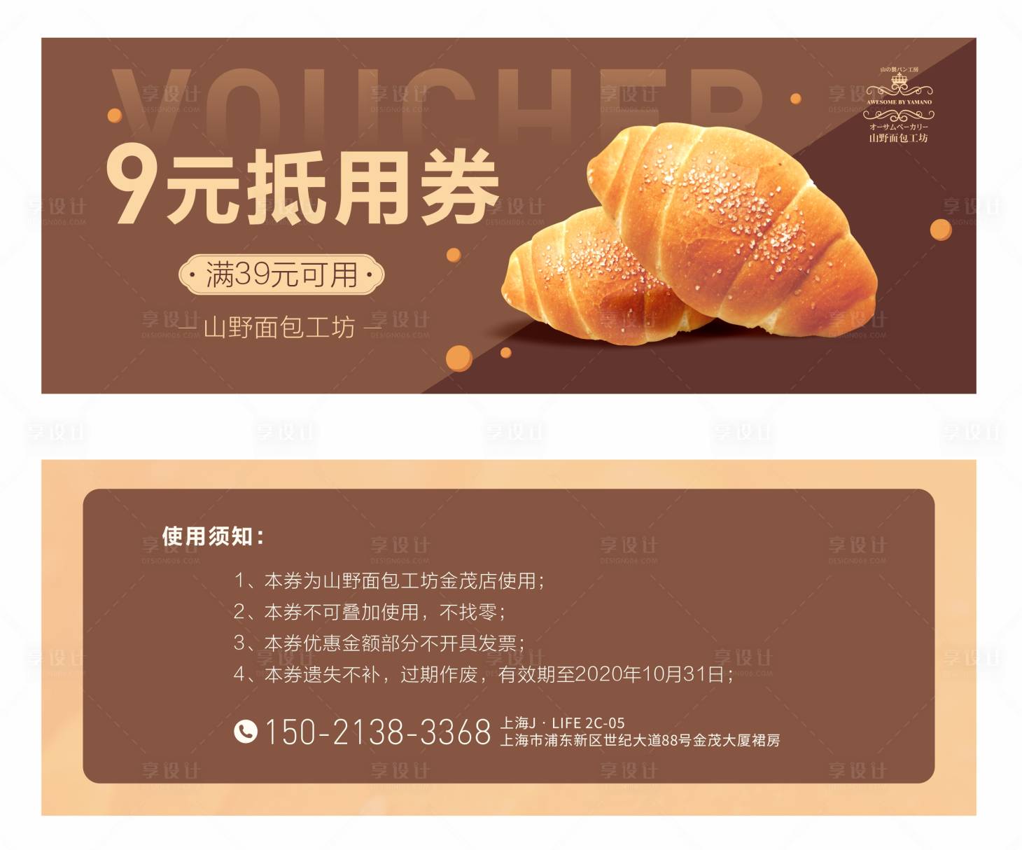 面包代金券cdr广告设计素材海报模板免费下载 享设计