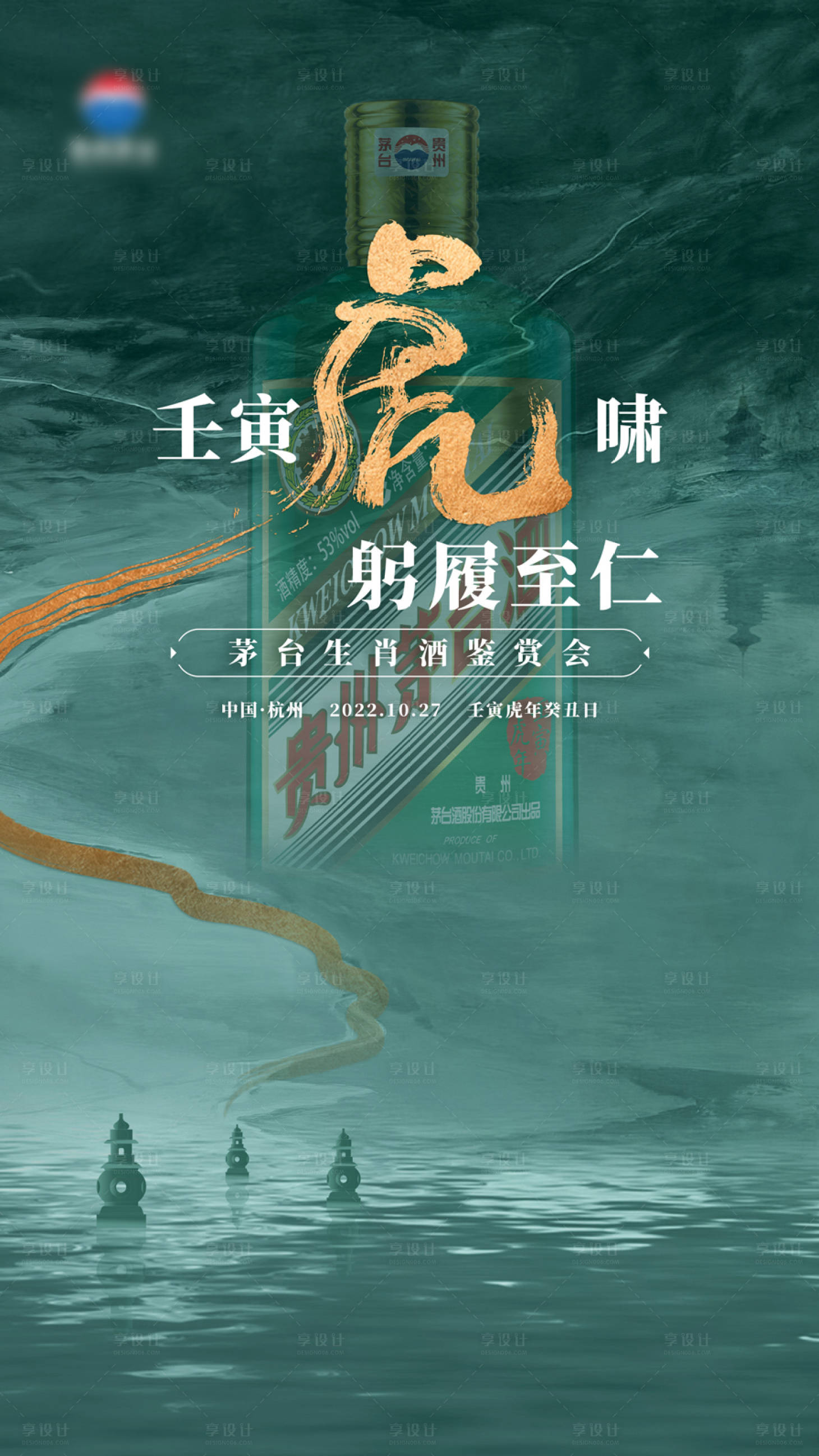 虎茅杭州竖屏KVPSD广告设计素材海报模板免费下载-享设计