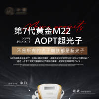 医美仪器m22光子嫩肤宣传系列海报PSD广告设计素材海报模板免费下载-享设计